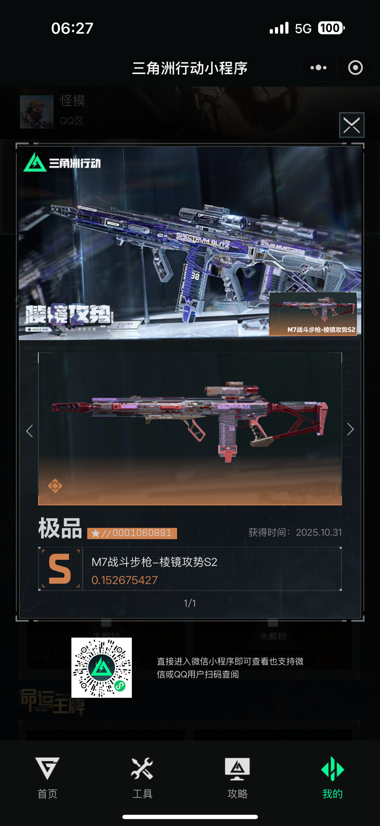 200块出的极品s ... - 三角洲行动综合讨论 - TapTap 三角洲行动论坛