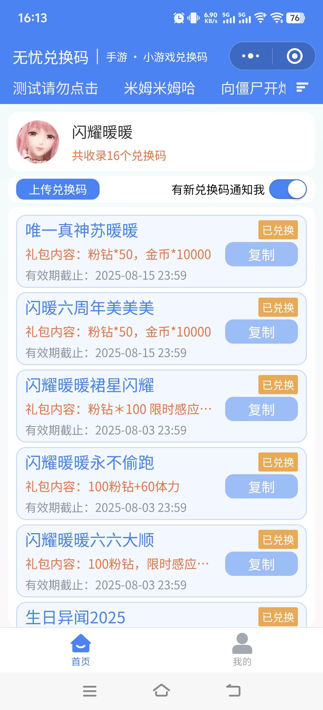 闪耀暖暖最新可用兑换码（持续更新8.2） - 闪耀暖暖6th综合讨论 - TapTap 闪耀暖暖6th论坛