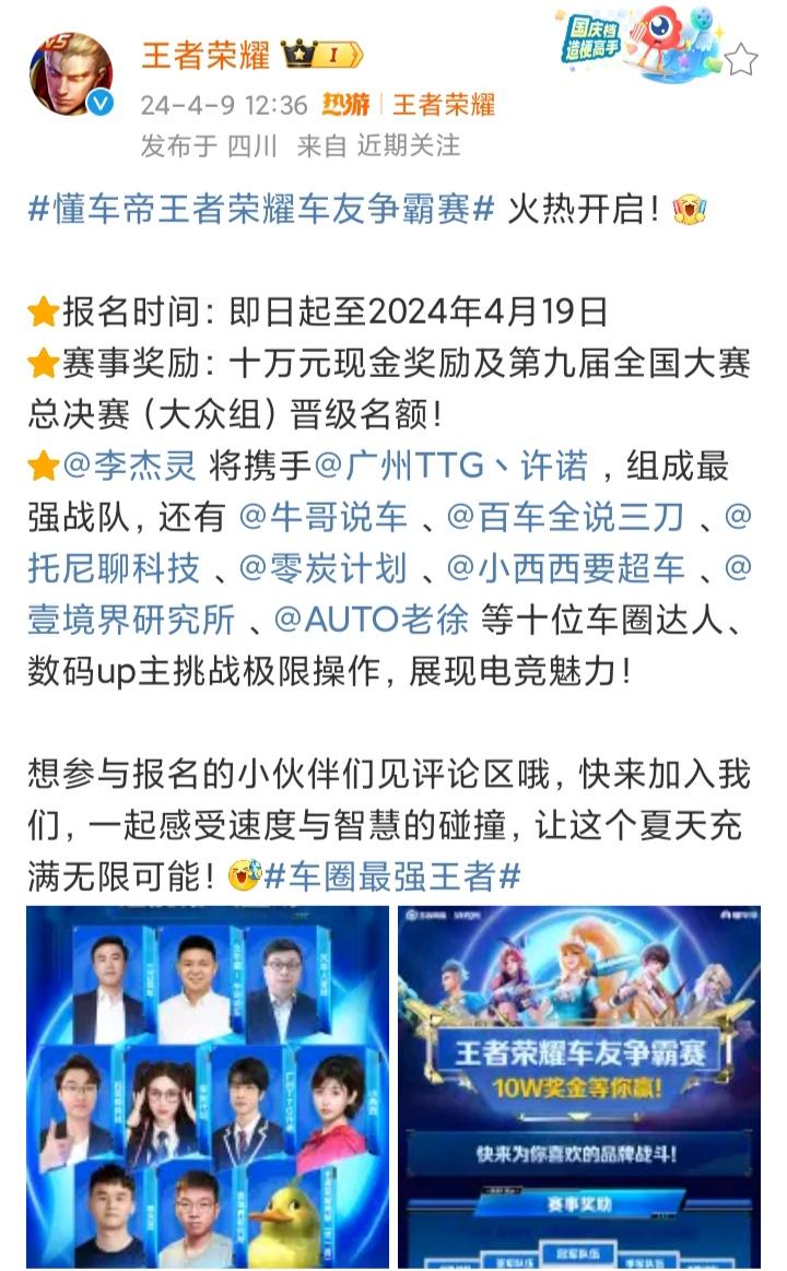 王者荣耀车友争霸赛，奖池10W现金 - 王者荣耀综合讨论 - TapTap 王者荣耀论坛
