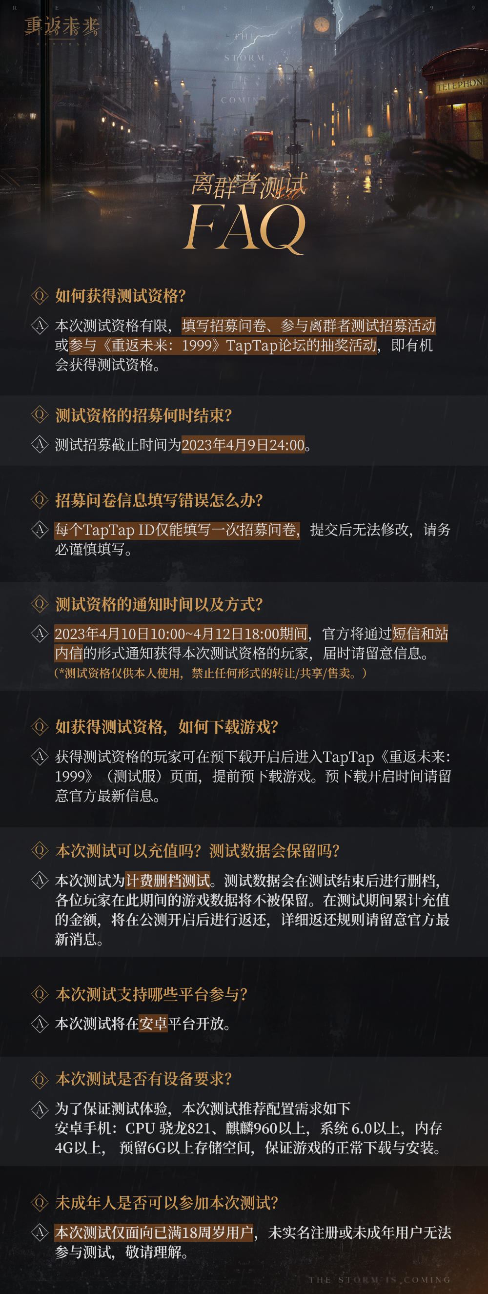 【离群者测试】FAQ - 重返未来：1999综合讨论 - TapTap 重返未来：1999论坛