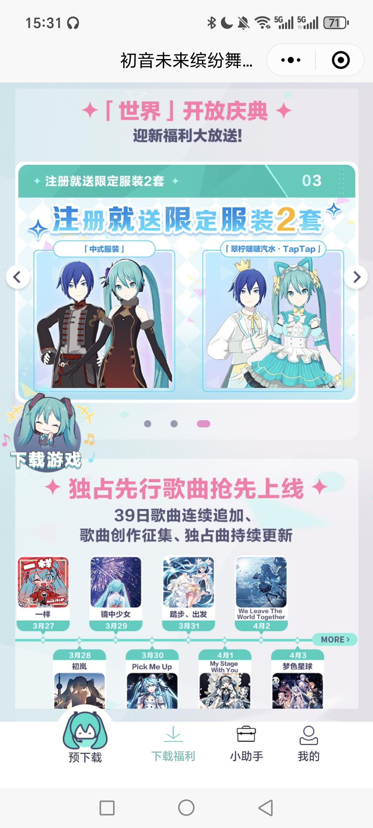 tap下载还是小程序下载 - 初音未来：缤纷舞台综合讨论 - TapTap 初音未来：缤纷舞台论坛