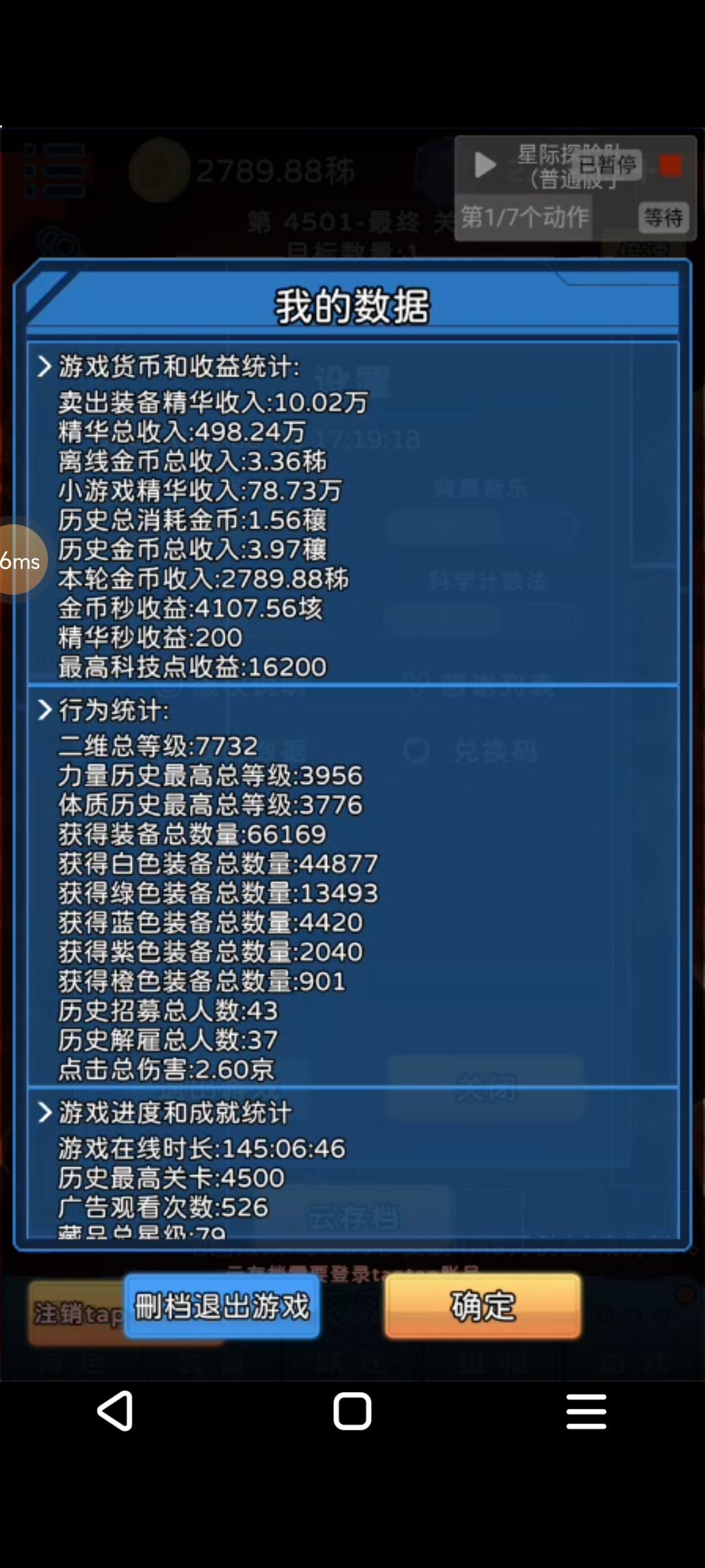 144小时6天速通4500 - 星际探险队综合讨论 - TapTap 星际探险队论坛
