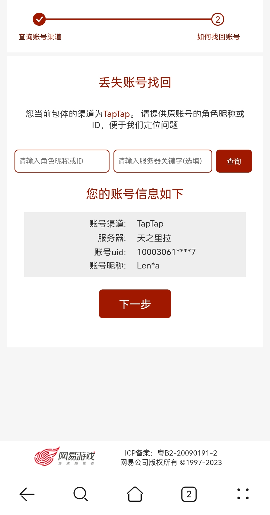 uid忘记了还能找回账号吗 - 永远的7日之都综合讨论 - TapTap 永远的7日之都论坛