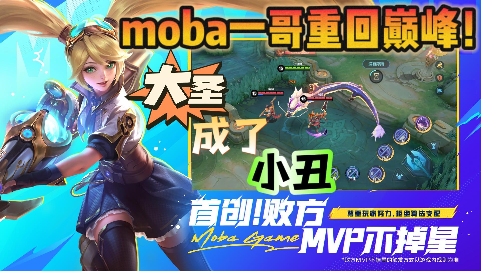 火爆海外，吊打王者 MOBA一哥即将归来，大圣成了“小丑” - 决胜巅峰综合讨论 - TapTap 决胜巅峰论坛