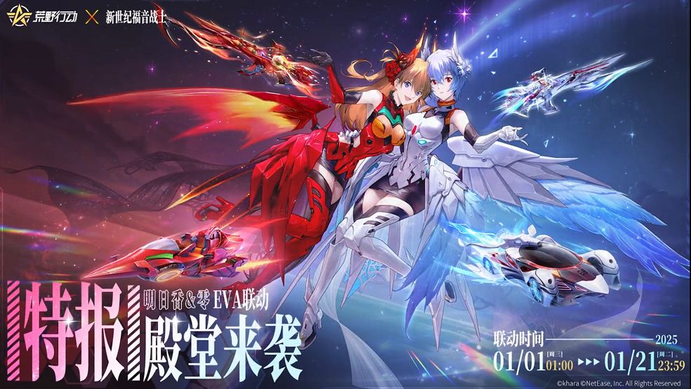 EVA来了！零＆明日香全新姿态重返战场！ - 荒野行动综合讨论 - TapTap 荒野行动论坛