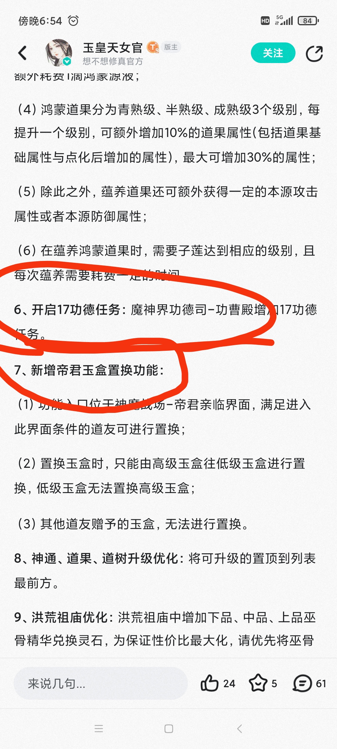 这两个完善，好喜欢。 - 想不想修真综合讨论 - TapTap 想不想修真论坛
