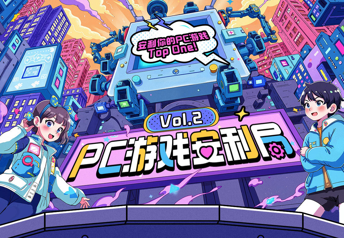 【PC游戏安利局Vol.2】获奖名单公示 - TapTap创作者中心的动态 - TapTap