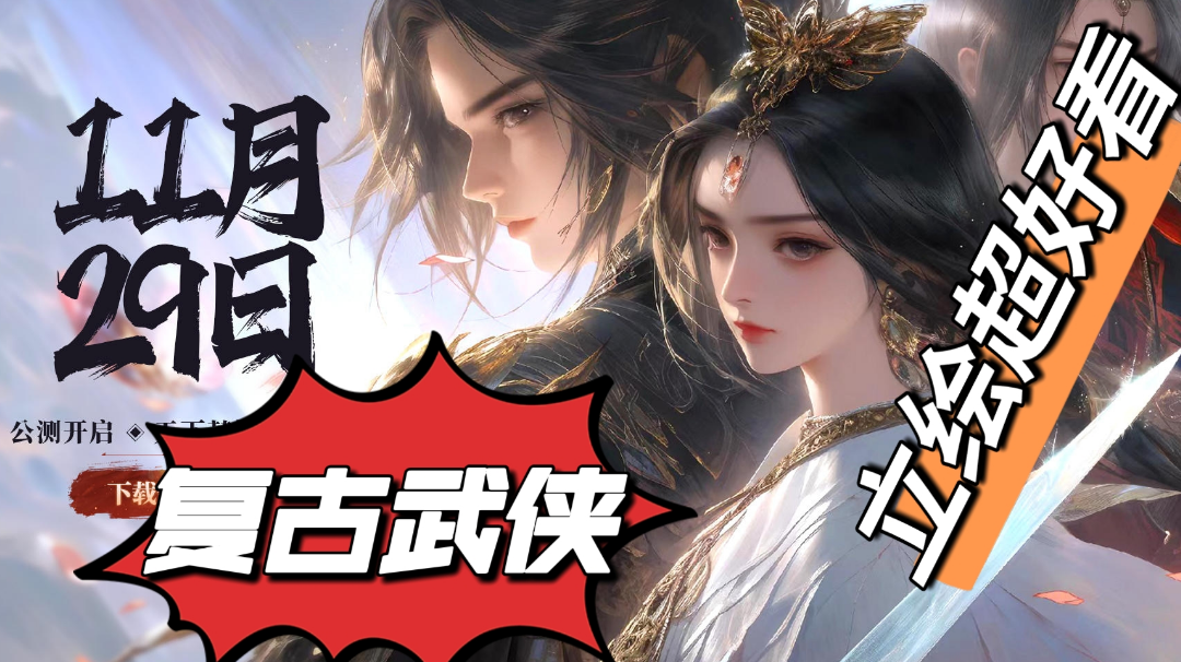 重温怀旧武侠，感受3A级电影级画质！倾国美女立绘等你来保存！ - 卧虎藏龙综合讨论 - TapTap 卧虎藏龙论坛