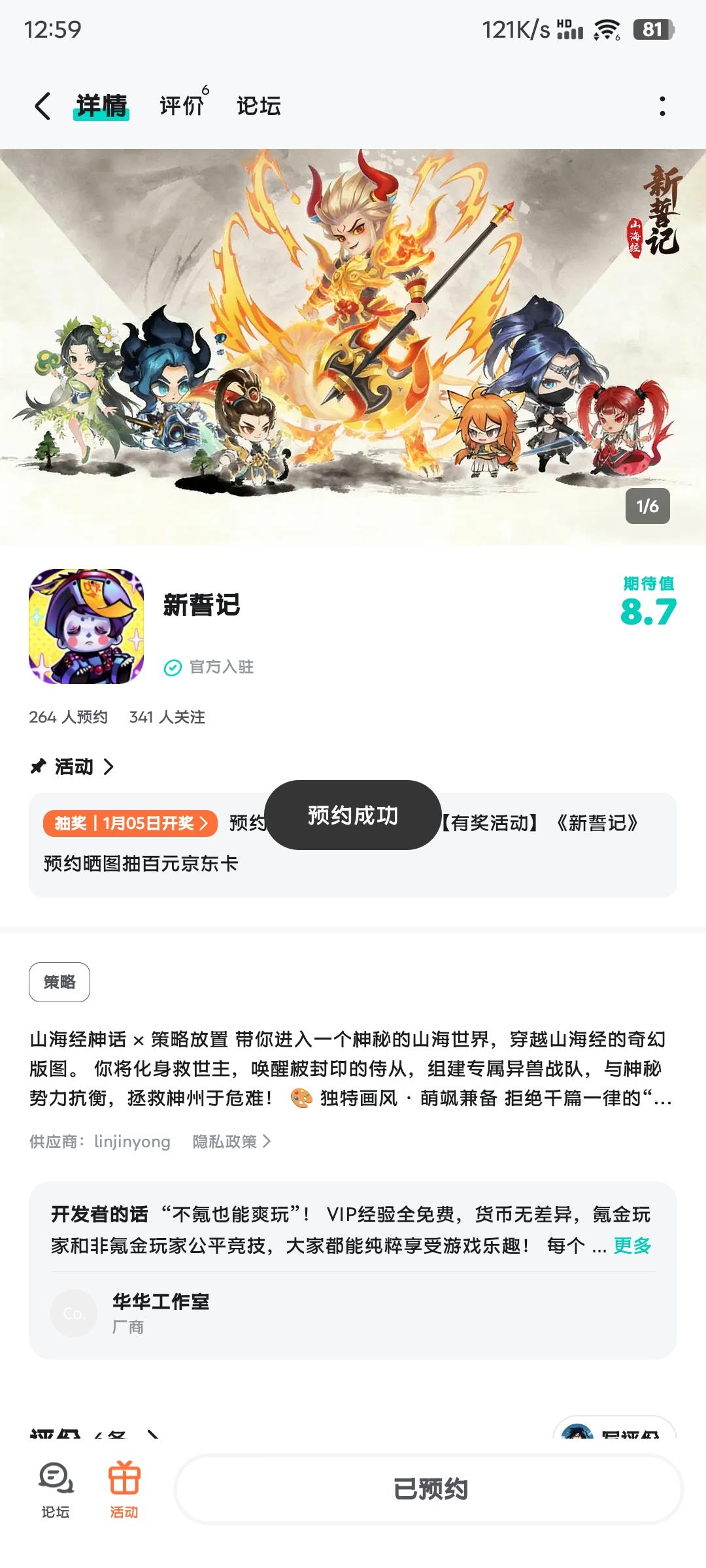 已预约 - 新誓记综合讨论 - TapTap 新誓记论坛