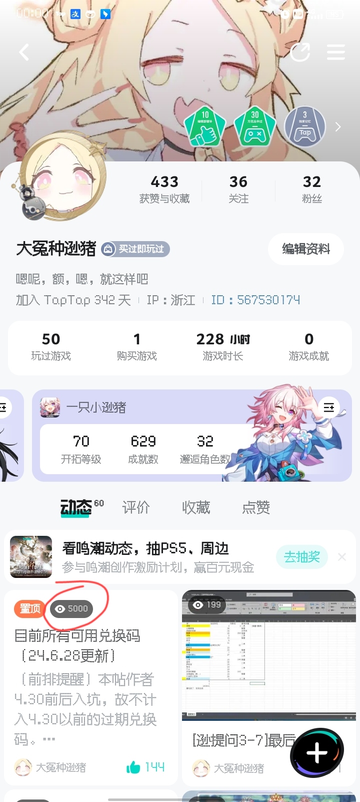 5000浏览量纪念 - 冒险小分队综合讨论 - TapTap 冒险小分队论坛