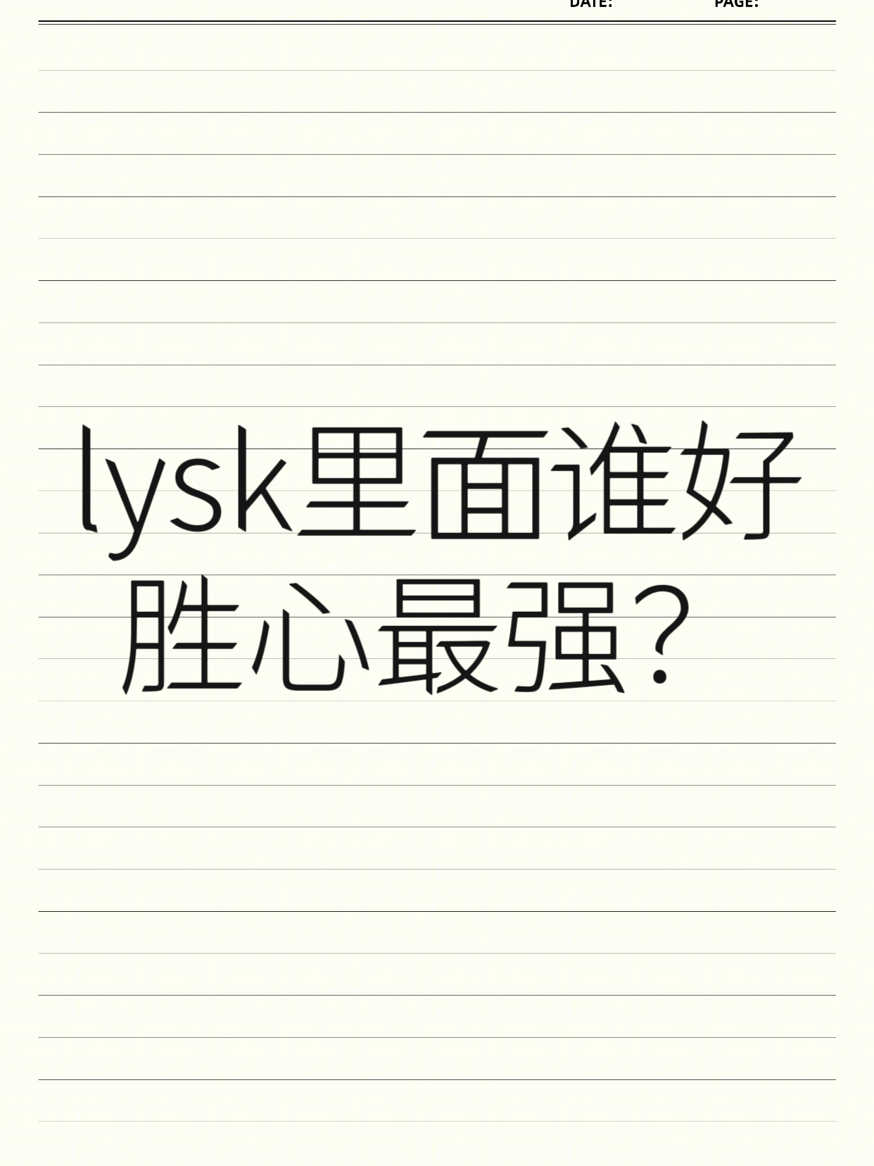 lysk里面谁好胜心最强？ - 恋与深空综合讨论 - TapTap 恋与深空论坛