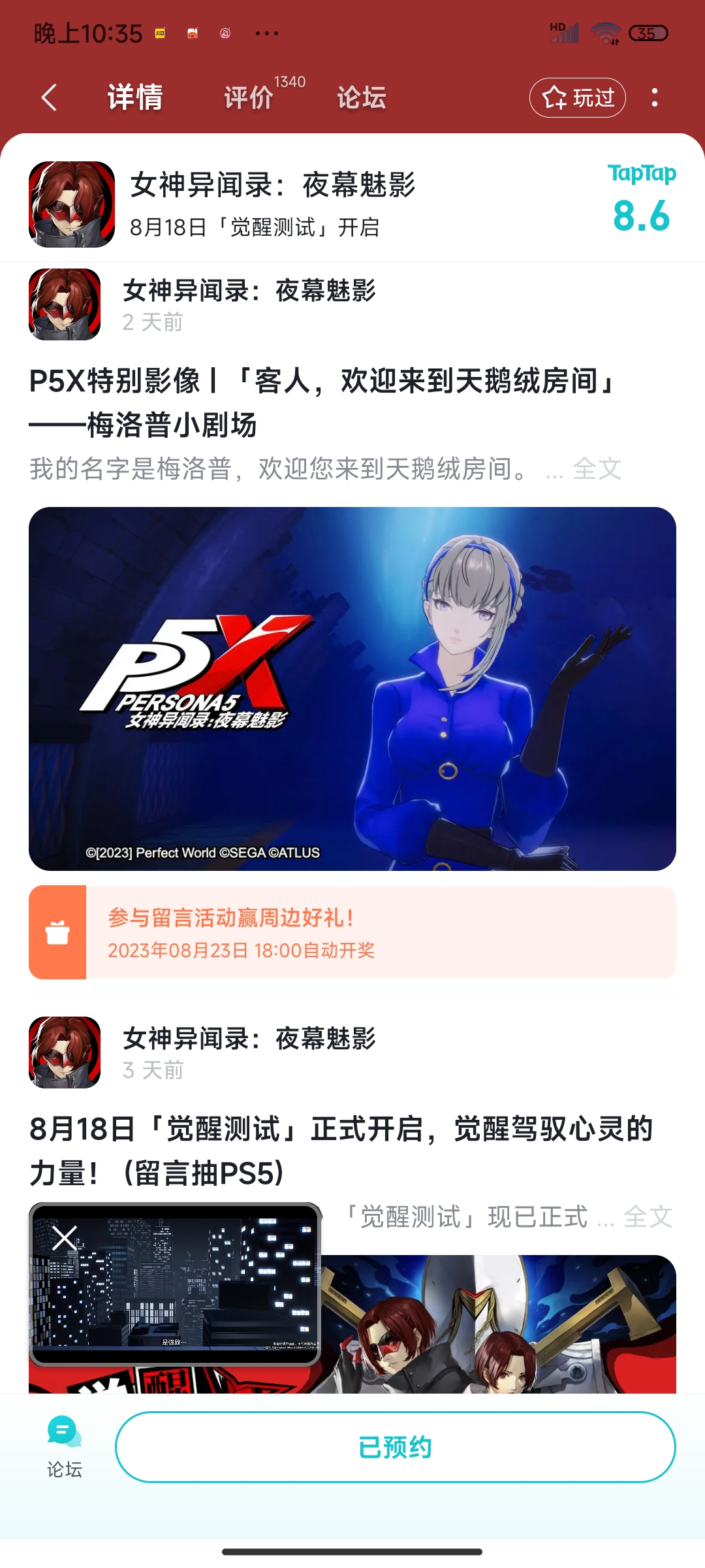 P5X特别影像 | 「客人，欢迎来到天鹅绒房间」——梅洛普小剧场 （已开奖） - 女神异闻录：夜幕魅影综合讨论 - TapTap 女神异闻录：夜幕魅影论坛