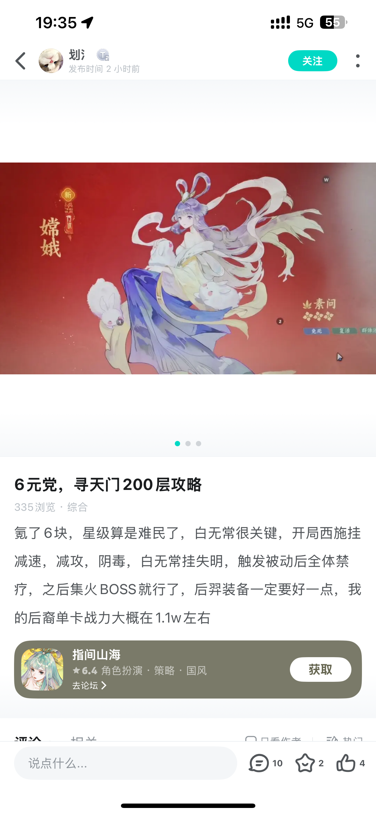 爬塔200层 - 指间山海综合讨论 - TapTap 指间山海论坛