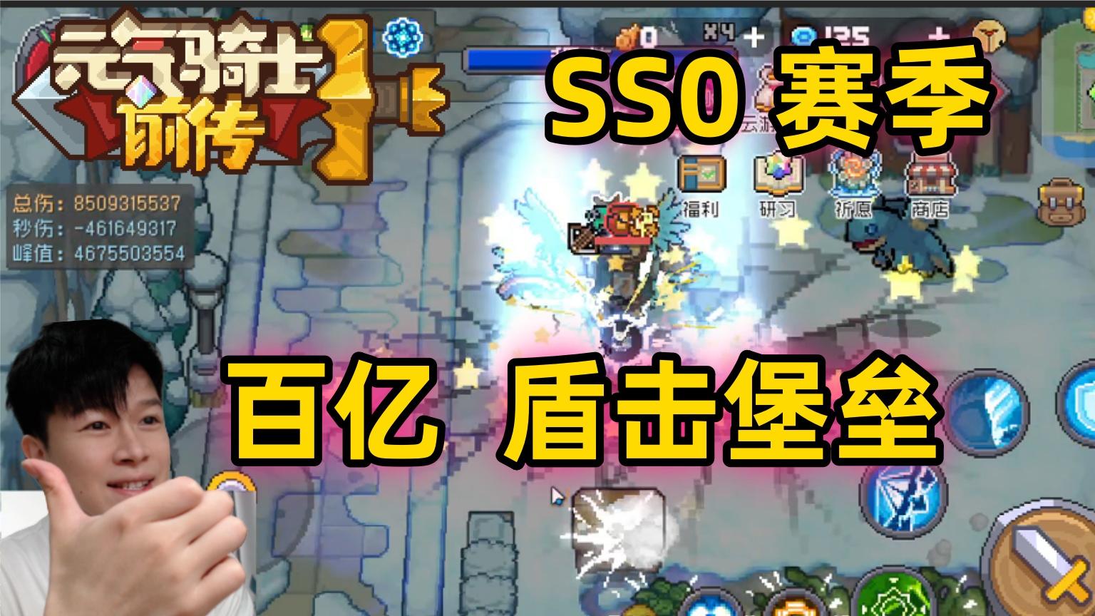 【元气骑士前传SS0】百亿堡垒 盾击这个技能是真的强！ - 元气骑士前传综合讨论 - TapTap 元气骑士前传论坛