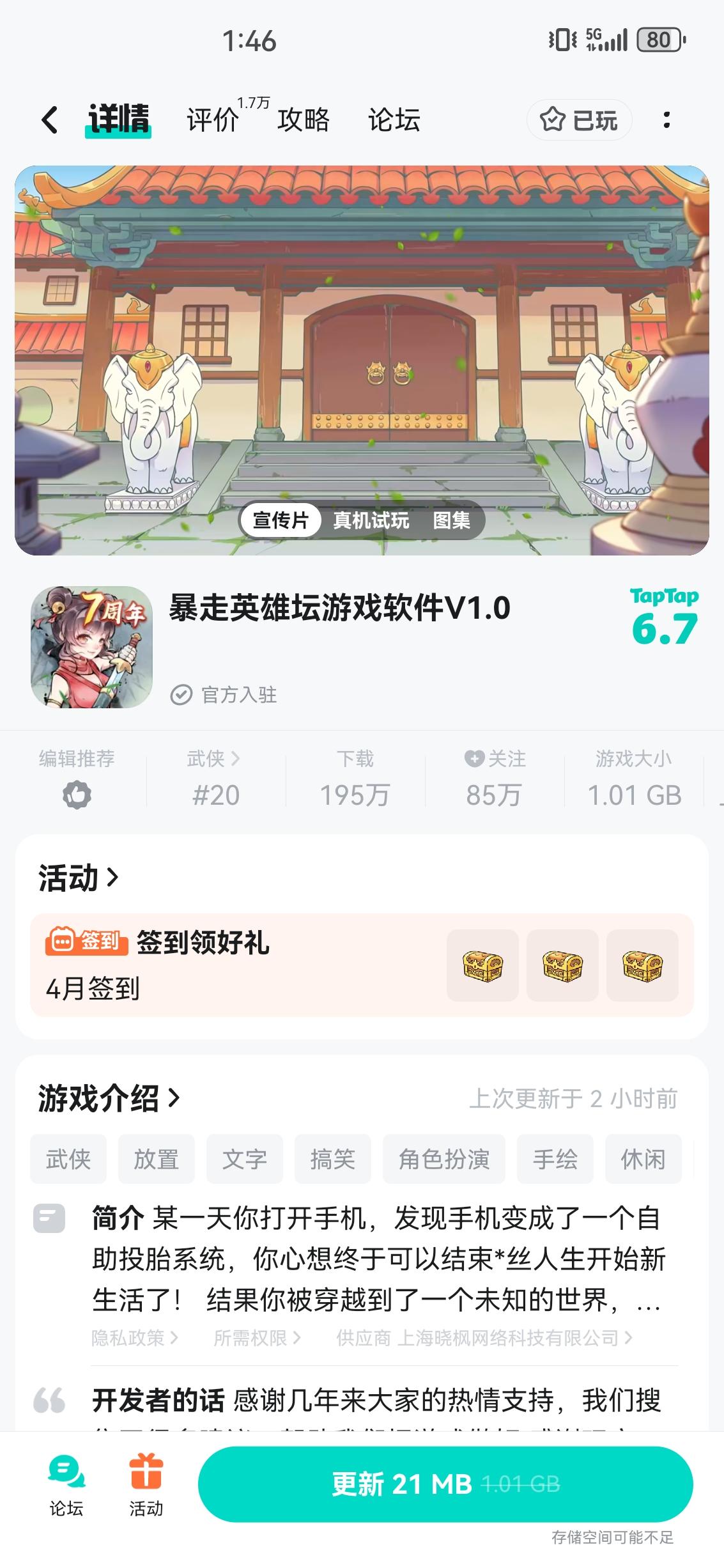 还能活多久 - 暴走英雄坛游戏软件V1.0综合讨论 - TapTap 暴走英雄坛游戏软件V1.0论坛