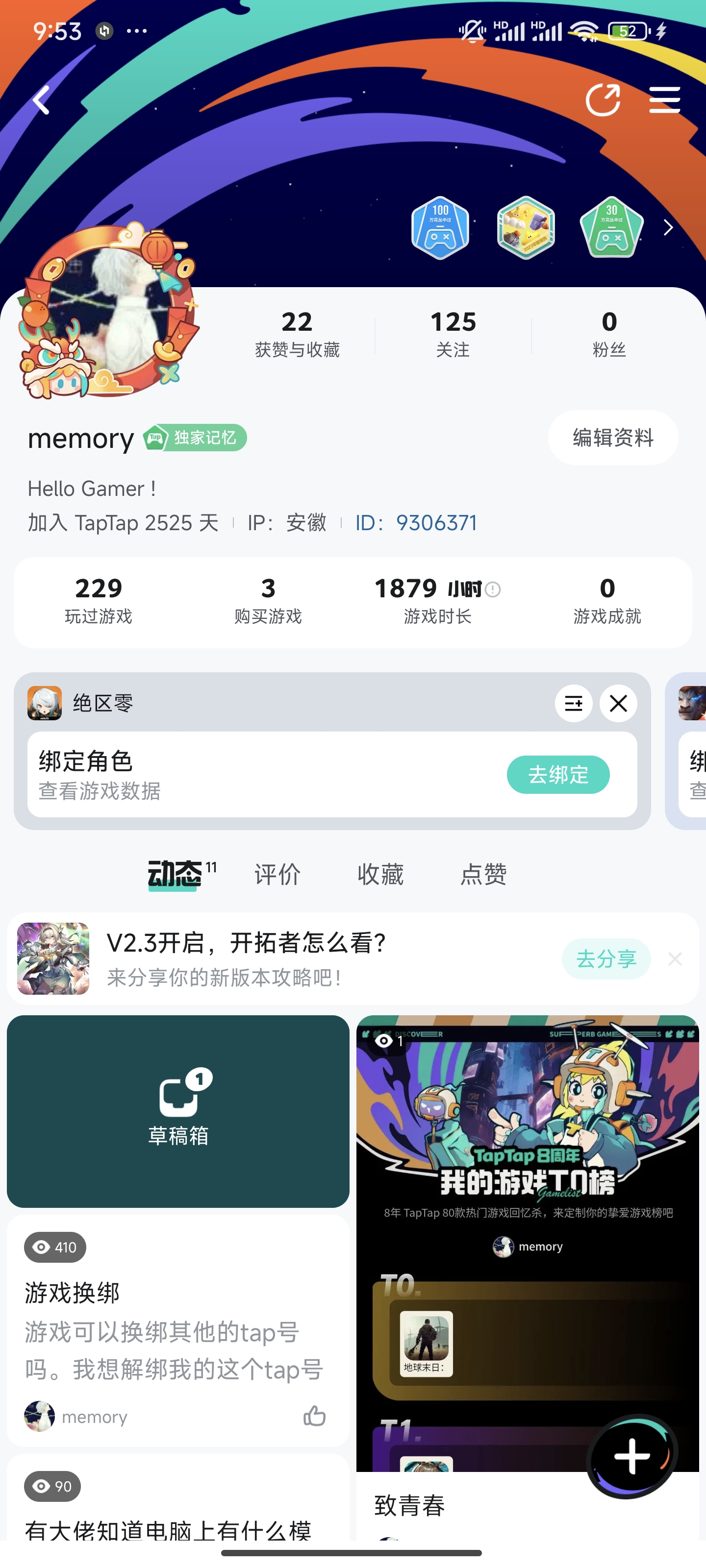 TAPTAP老用户 - memory的动态 - TapTap