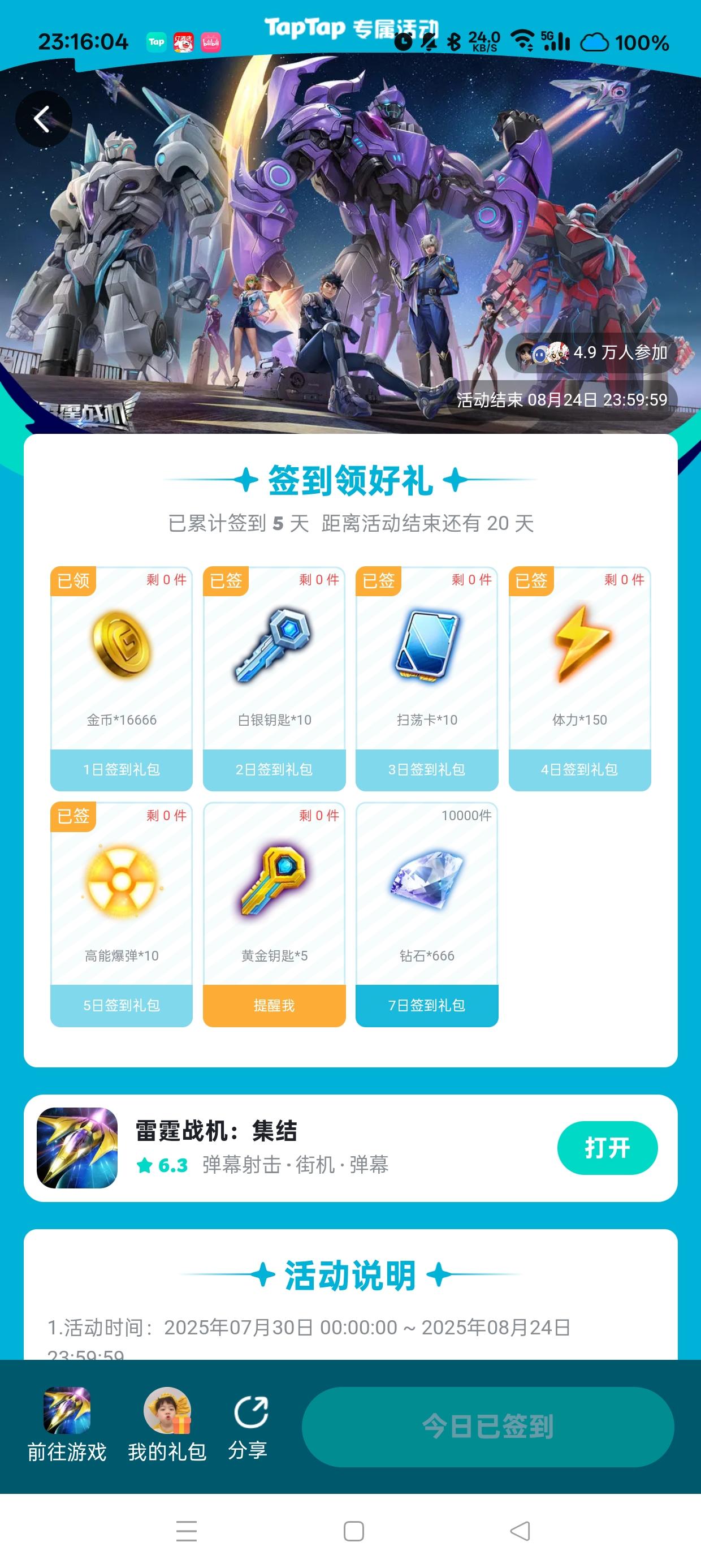 逆天签到 - 雷霆战机：集结综合讨论 - TapTap 雷霆战机：集结论坛