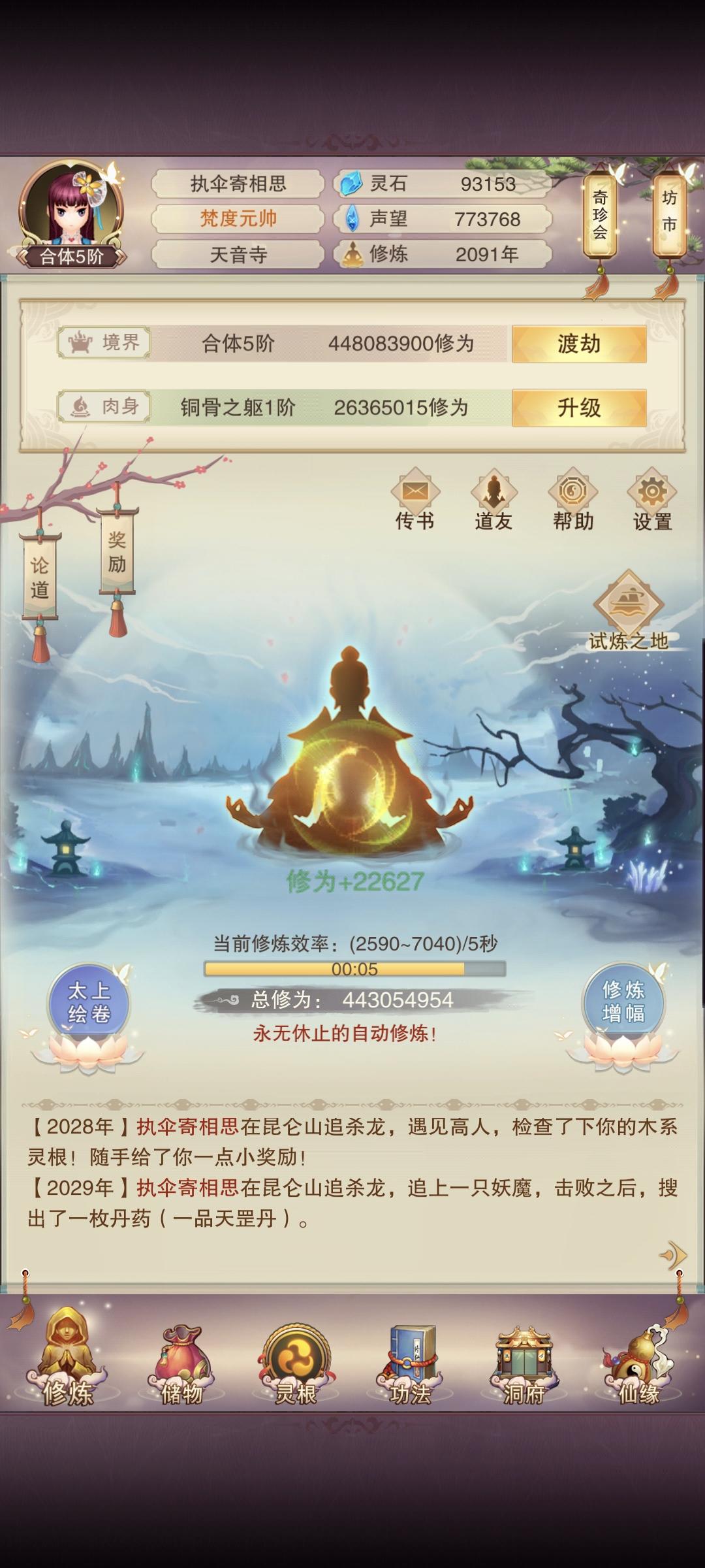 官服178区记录贴2091年 - 想不想修真综合讨论 - TapTap 想不想修真论坛