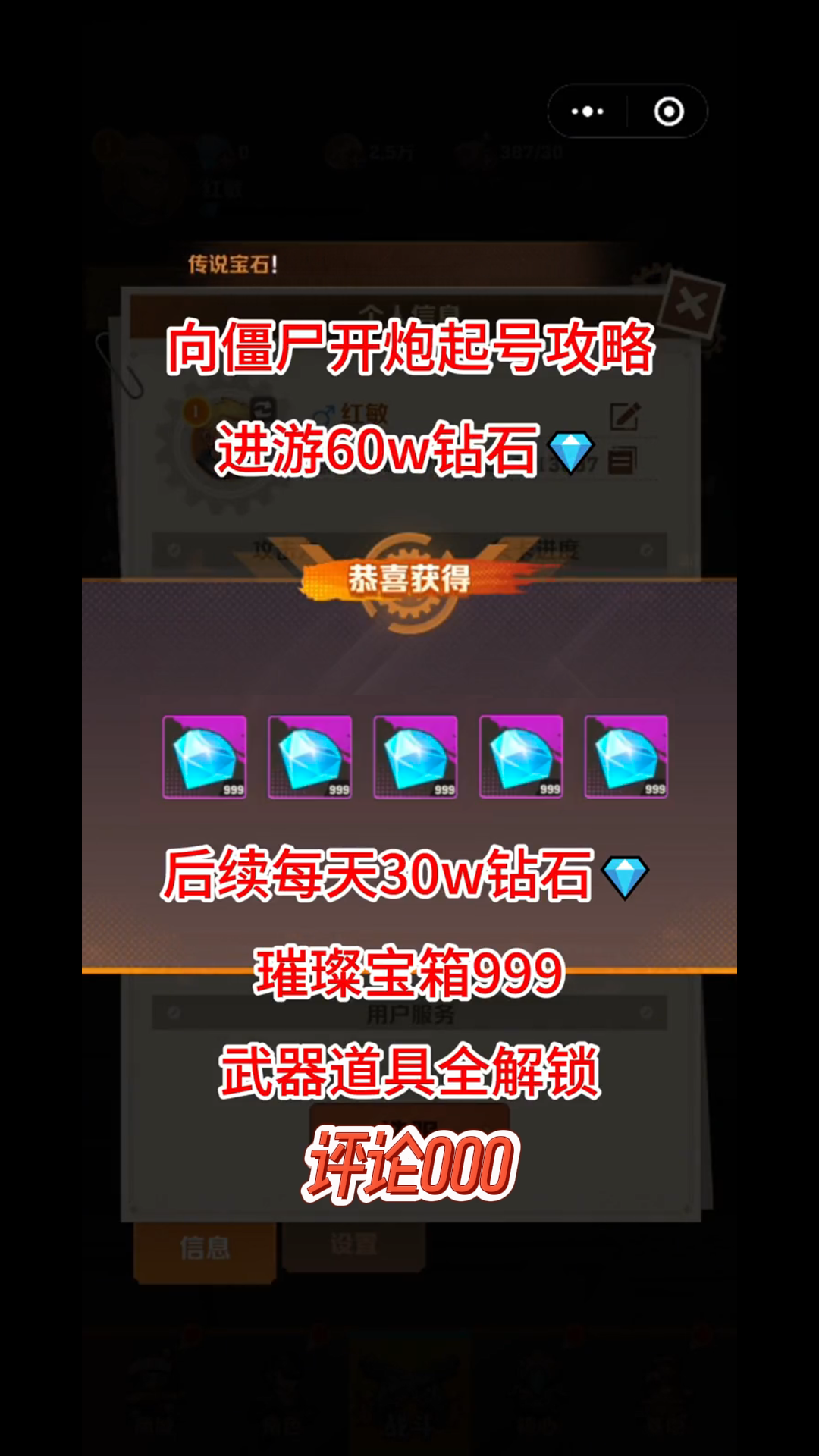 向僵尸开炮兑换码10W钻石！！！ - ginger的动态 - TapTap