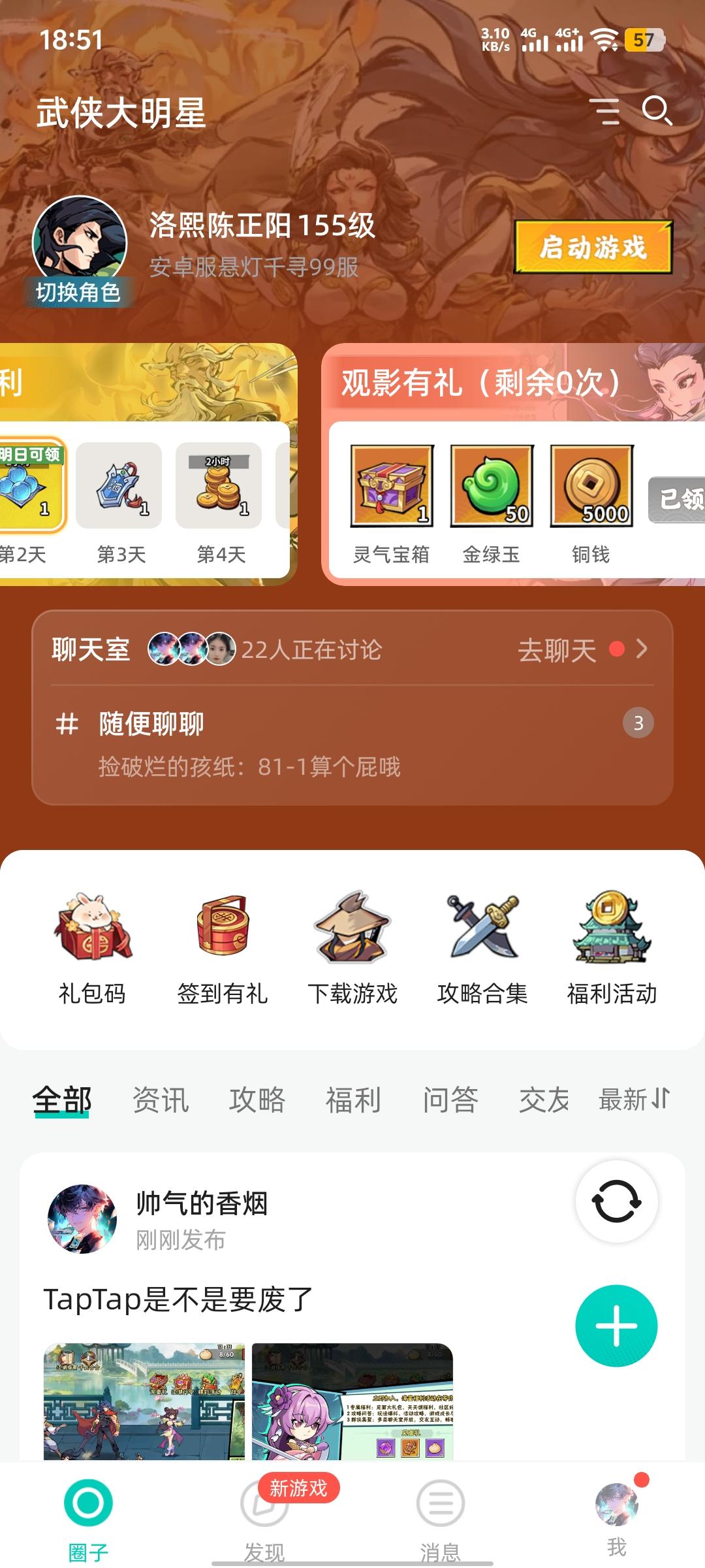 TapTap是不是废了 - 武侠大明星综合讨论 - TapTap 武侠大明星论坛