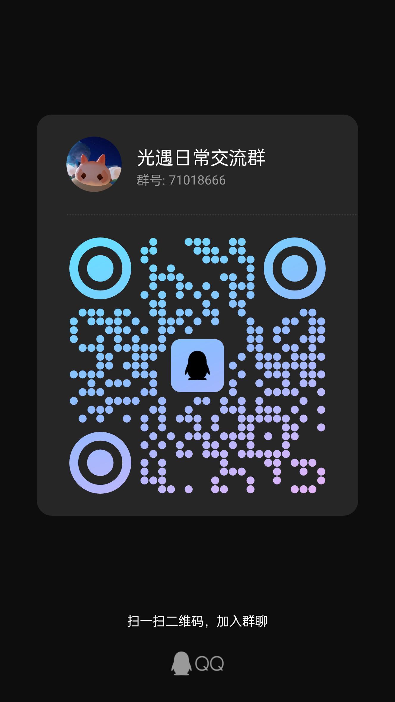 欢迎大佬萌新进群一起玩 - 光·遇综合讨论 - TapTap 光·遇论坛