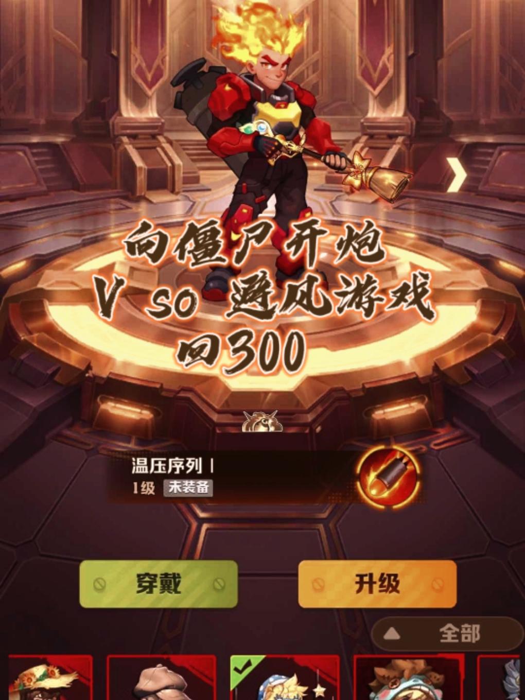 向僵尸开炮浮力 - 发货健康vv个的动态 - TapTap