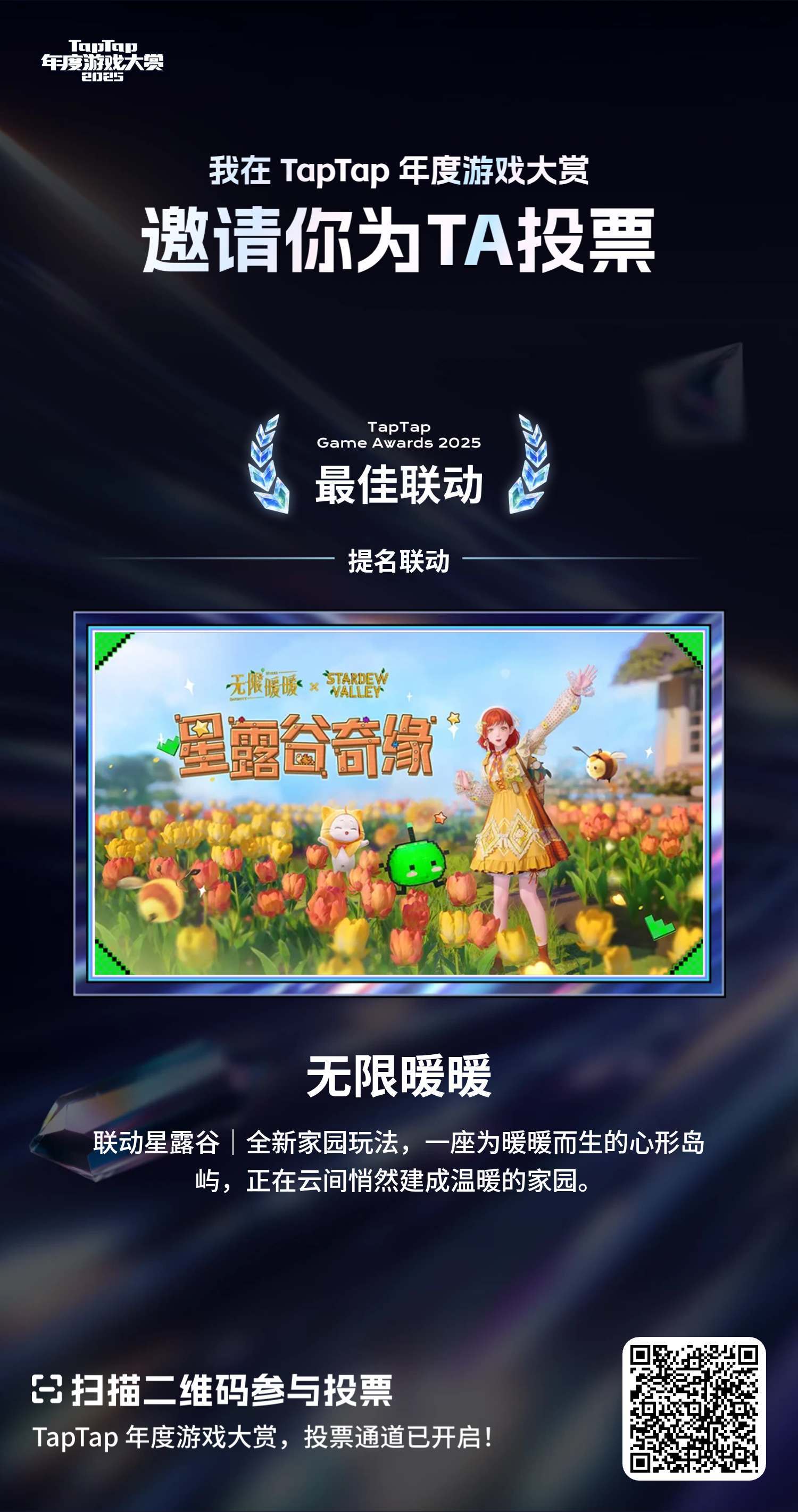 #2025TapTa... - O(∩_∩)O~~樂的动态 - TapTap