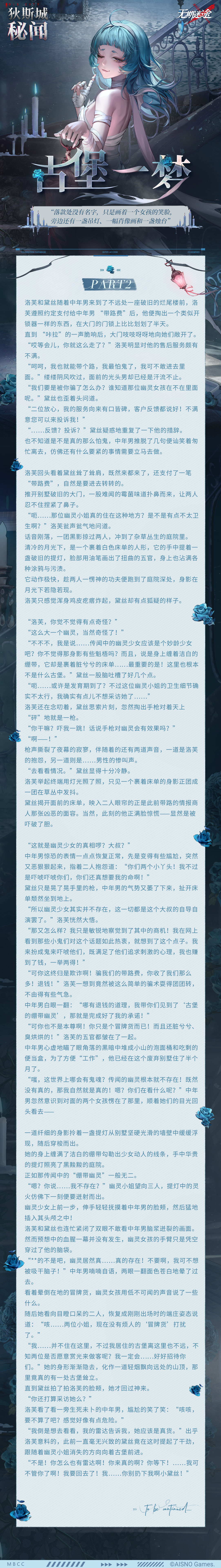 【狄斯城秘闻】丨「古堡一梦」Part.02 - 无期迷途MBCC快报 - TapTap 无期迷途论坛