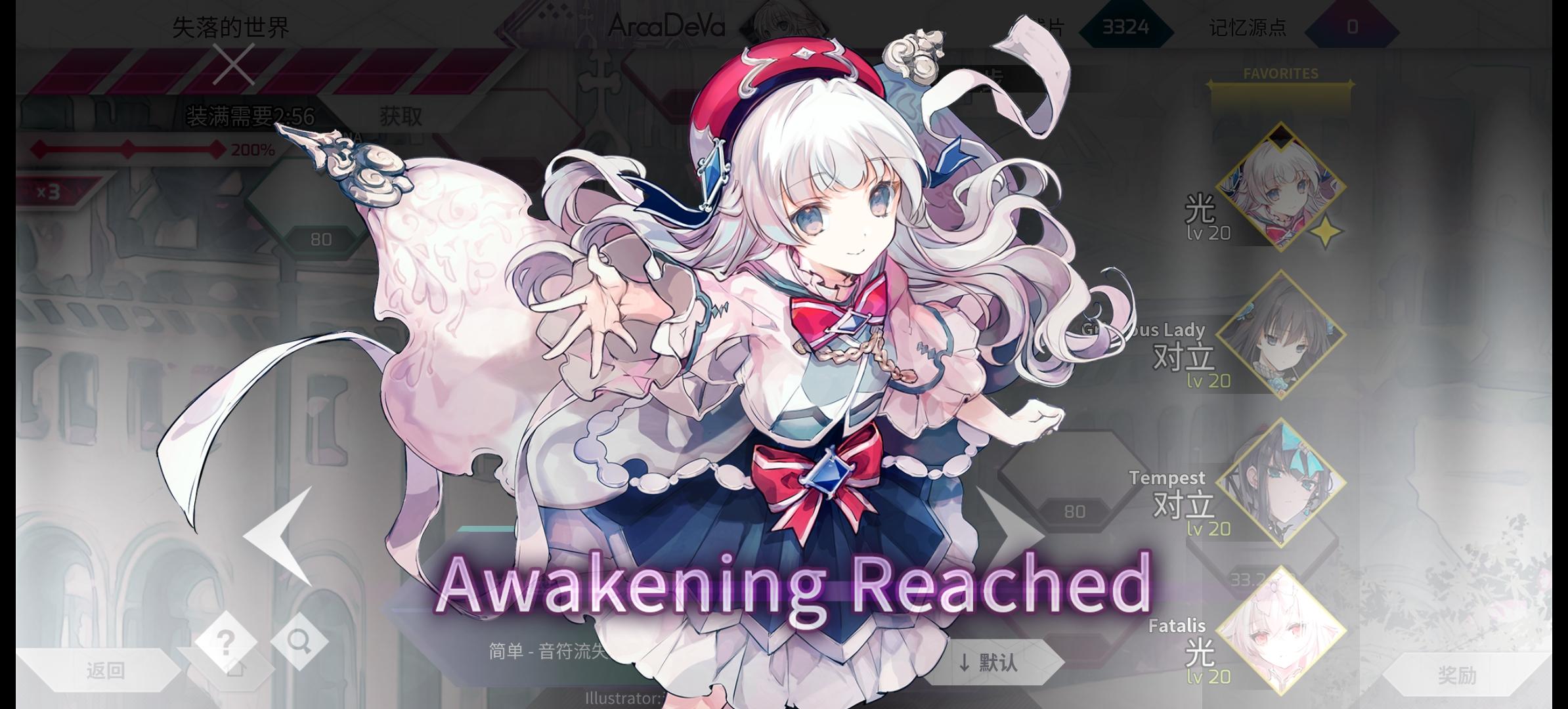 觉醒！！！ - Arcaea综合讨论 - TapTap Arcaea论坛