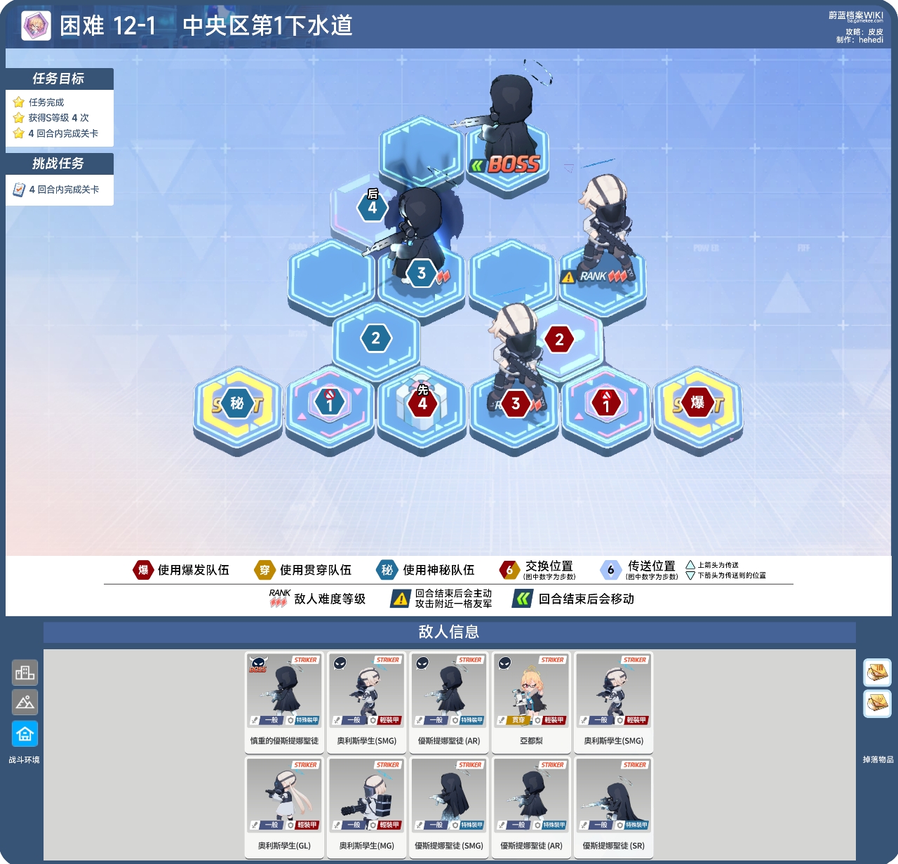 第12章困难；H12-1、H12-2、H12-3 - 蔚蓝档案攻略征集 - TapTap 蔚蓝档案论坛