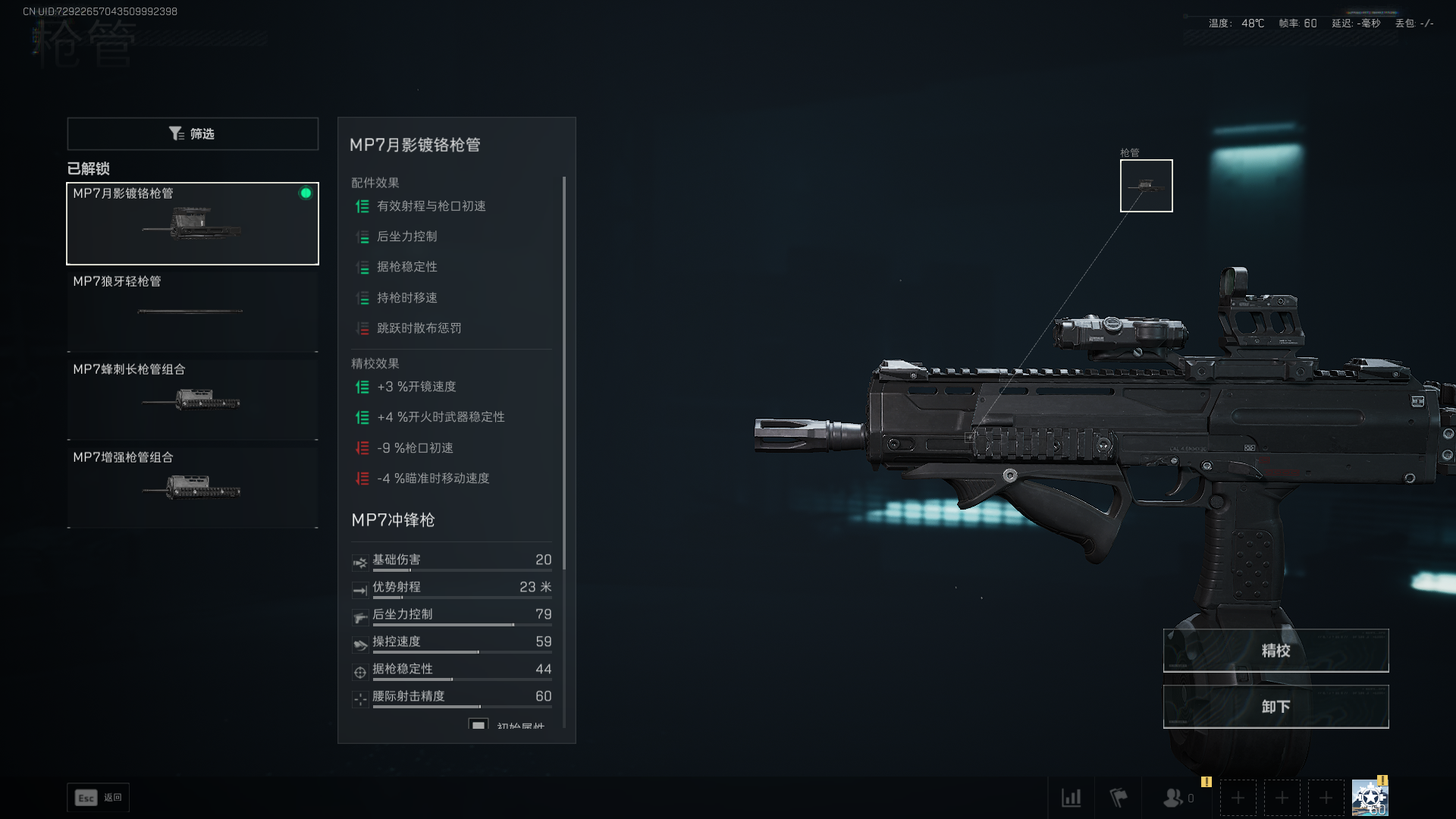 【全面战场】MP7更上一层楼 月影镀铬枪管解析 - 三角洲行动攻略 - TapTap 三角洲行动论坛