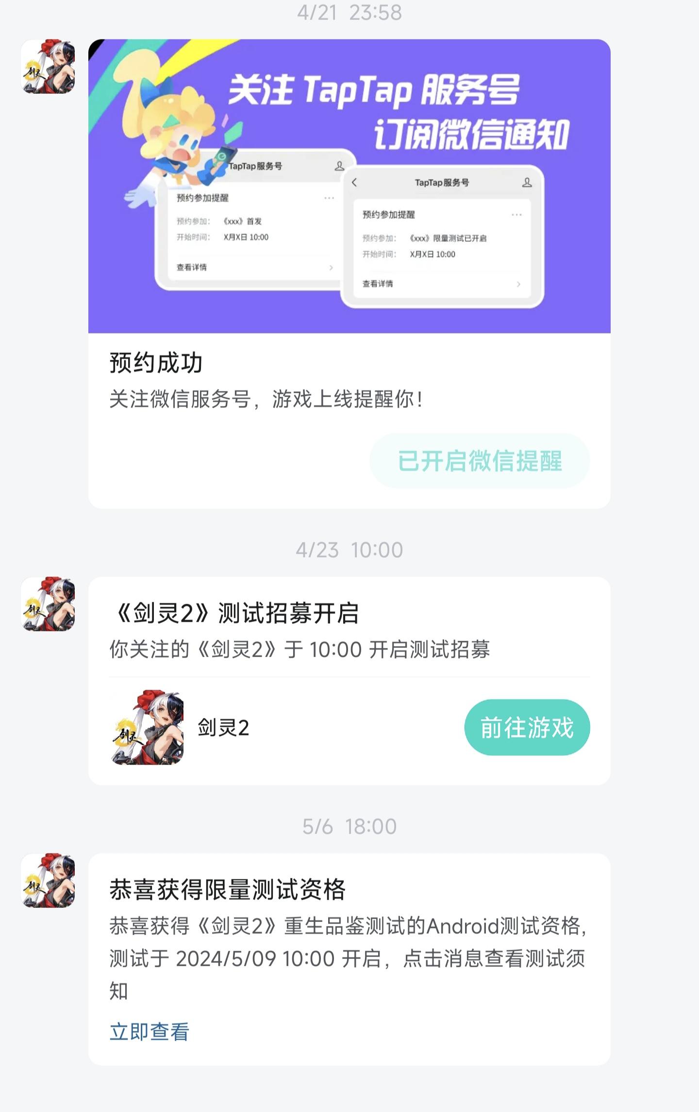 站内提示获得测试资格... - 剑灵2综合讨论 - TapTap 剑灵2论坛