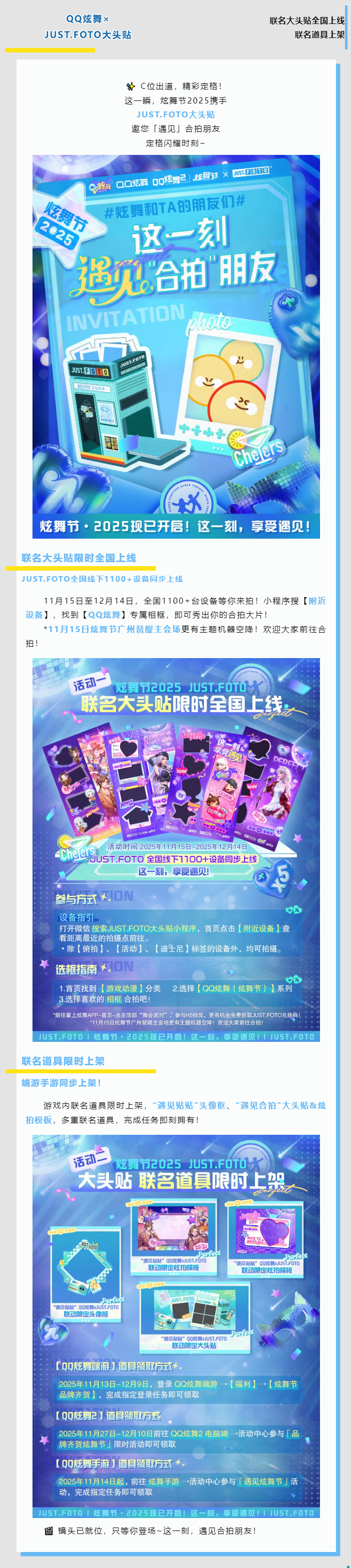 全新线下活动「炫舞节遇见之夜·舞会派对」我们3天后见！ - QQ炫舞综合讨论 - TapTap QQ炫舞论坛