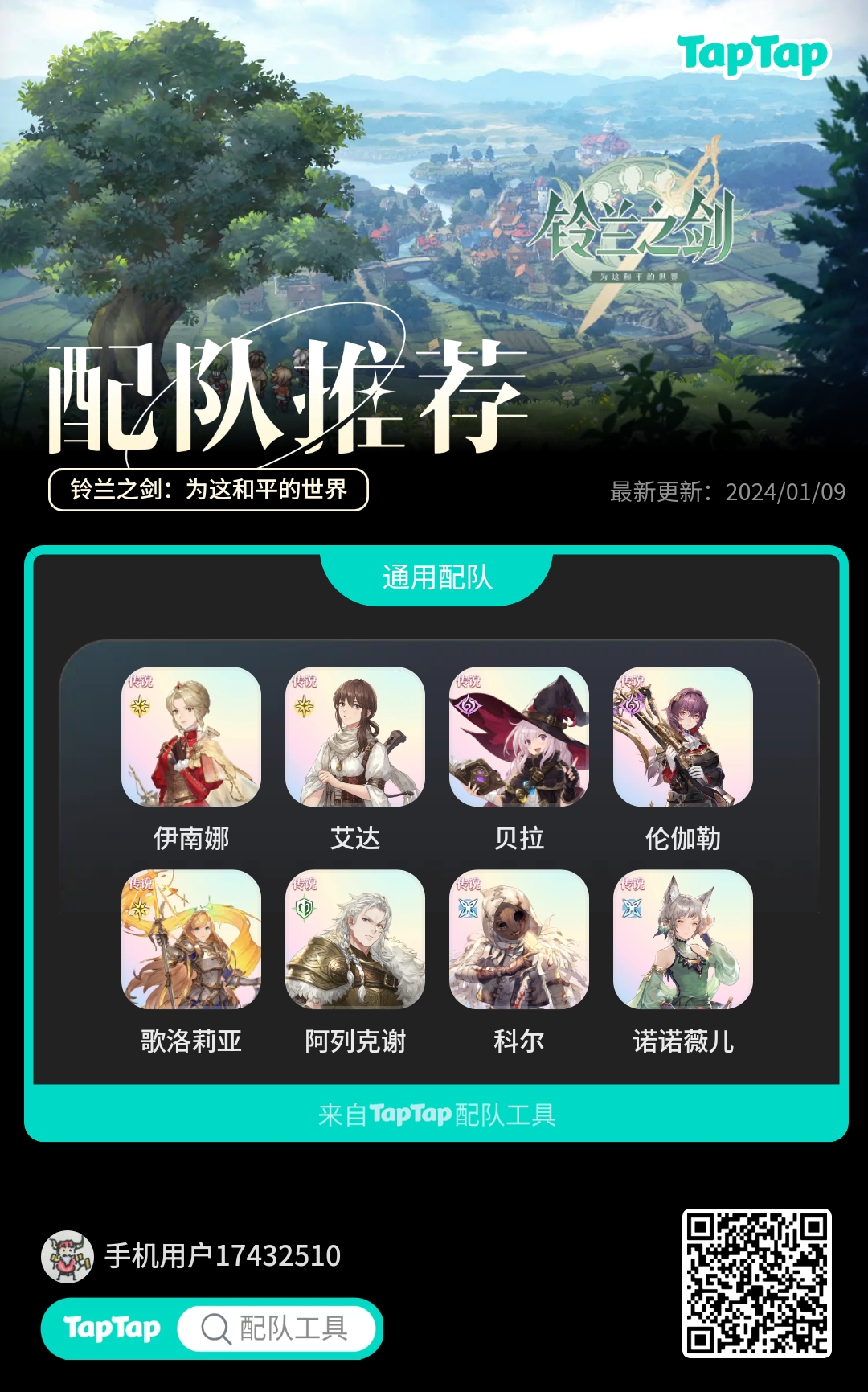 目前版本的t0配队 - 铃兰之剑：为这和平的世界综合讨论 - TapTap 铃兰之剑：为这和平的世界论坛