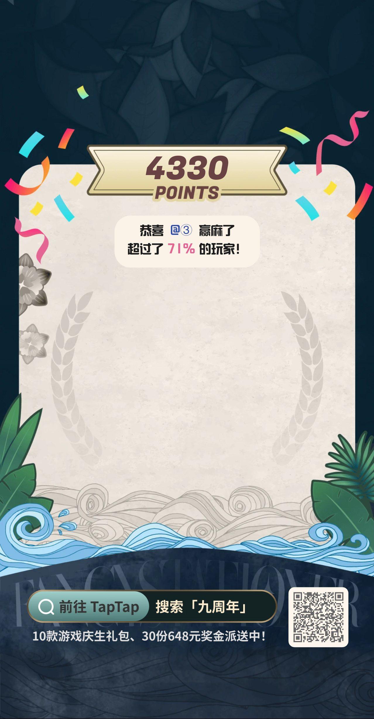 #TapTap9周年 - ③的动态 - TapTap