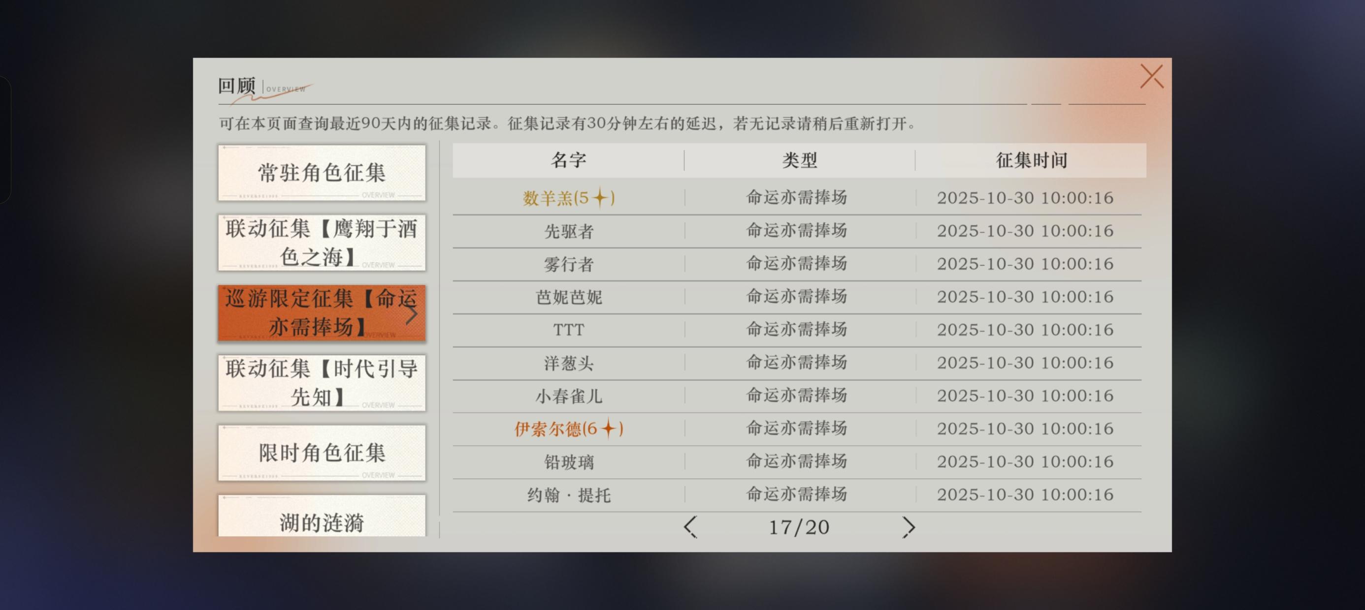 200抽刚好满塑，还有一个伊索尔德 - 重返未来：1999综合讨论 - TapTap 重返未来：1999论坛