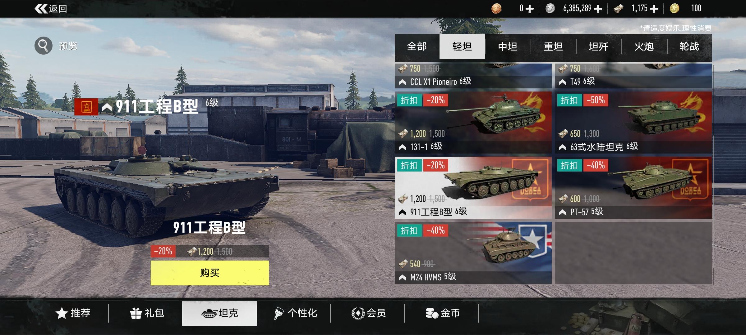 911好玩不，肝了一个月点券想买眼车 - 坦克连综合讨论 - TapTap 坦克连论坛