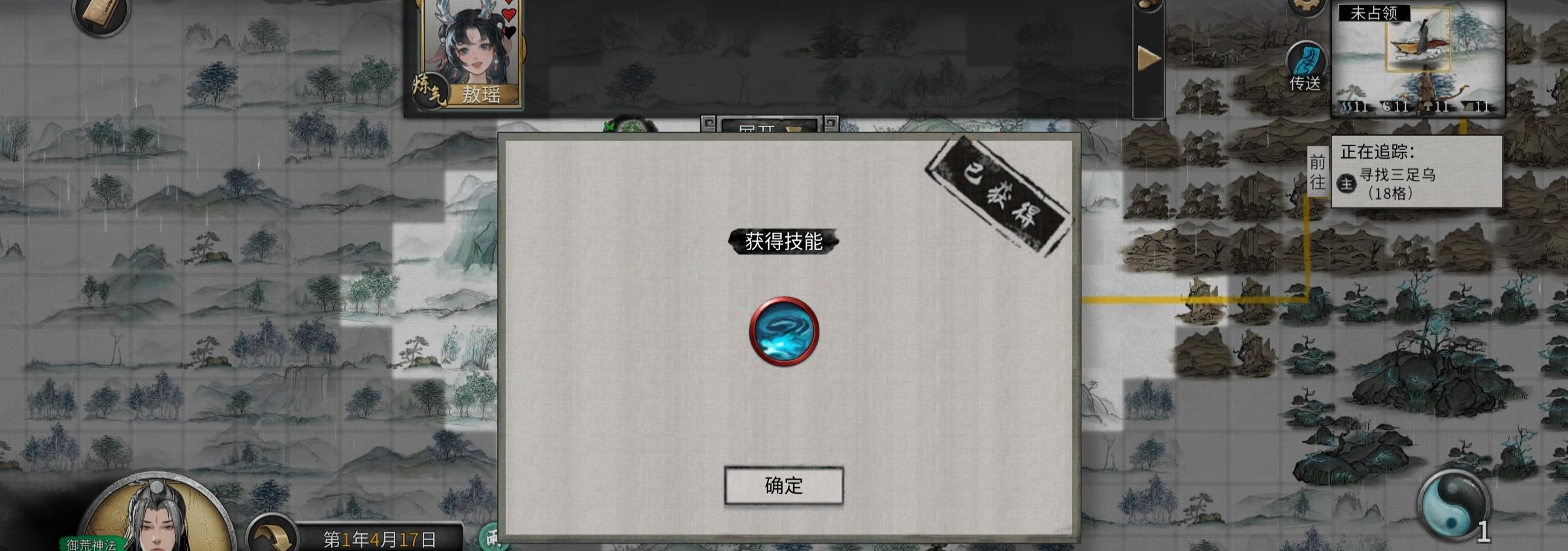 天翎剑意与DLC龙女给的真龙瞬影技能有冲突 - 鬼谷八荒反馈 - TapTap 鬼谷八荒论坛