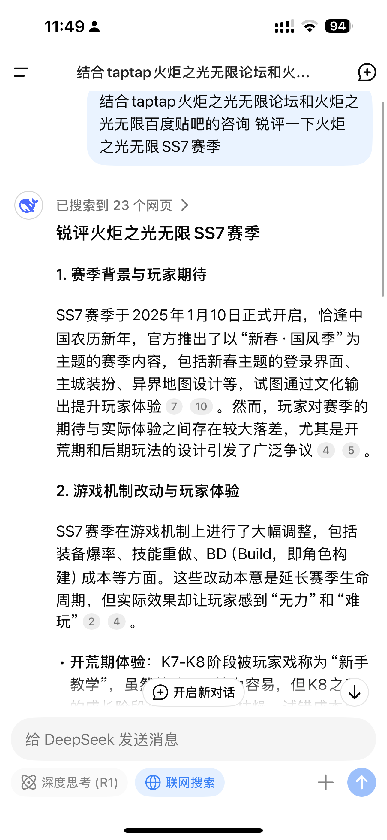 Deepseek锐评... - 火炬之光：无限综合讨论 - TapTap 火炬之光：无限论坛