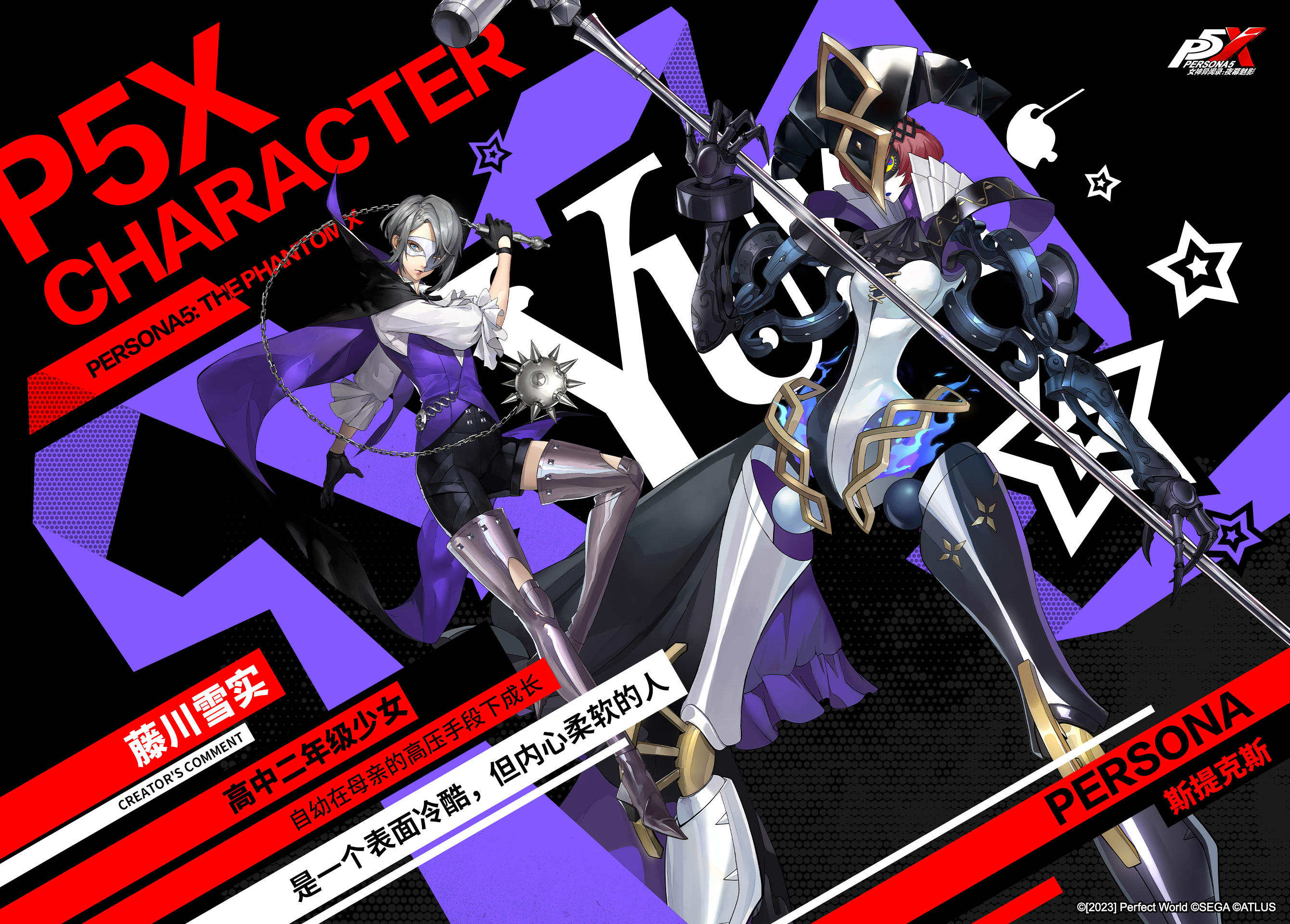 P5X档案室 | 表面冷酷内心柔软的少女——「藤川雪实」角色介绍 - 女神异闻录：夜幕魅影档案室 - TapTap 女神异闻录：夜幕魅影论坛