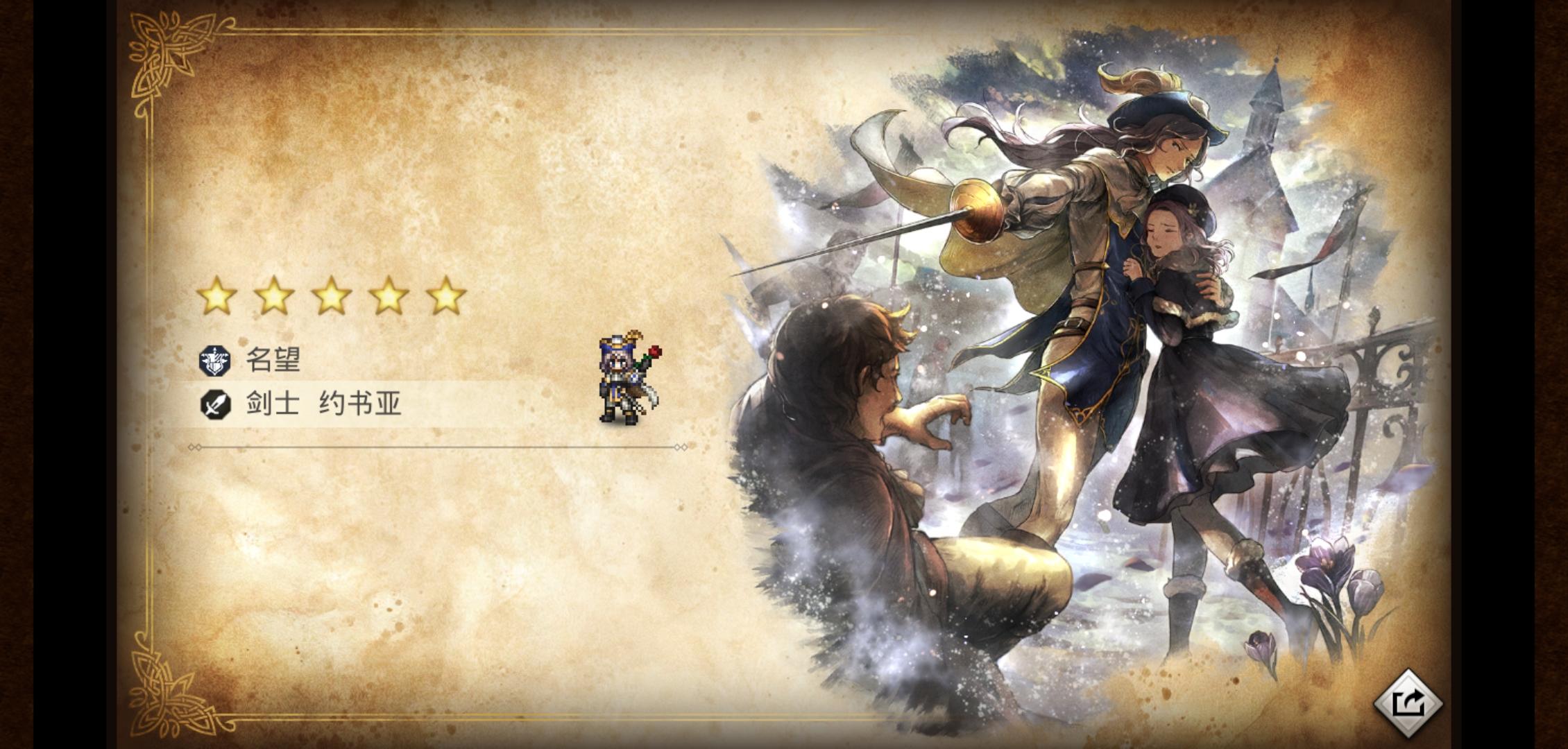 约书亚 四觉 170发结束 - 歧路旅人：大陆的霸者综合讨论 - TapTap 歧路旅人：大陆的霸者论坛