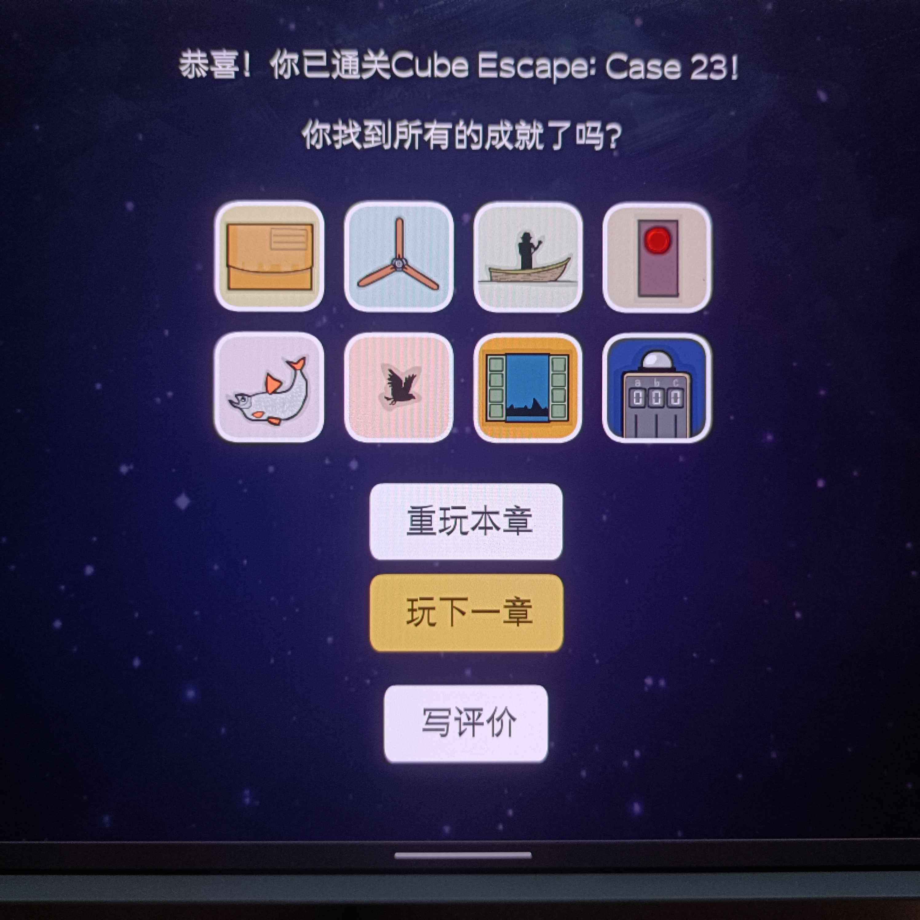 终于搞定了（喜） - Cube Escape Collection综合讨论 - TapTap Cube Escape Collection论坛
