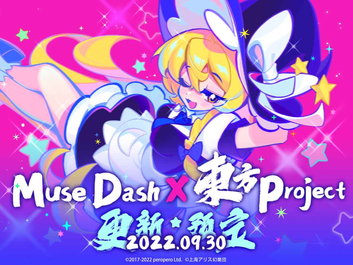 Muse Dash × 东方Project 第二次联动—— 9 月 30 日 更新预定 —— - Muse Dash 喵斯快跑 - TapTap