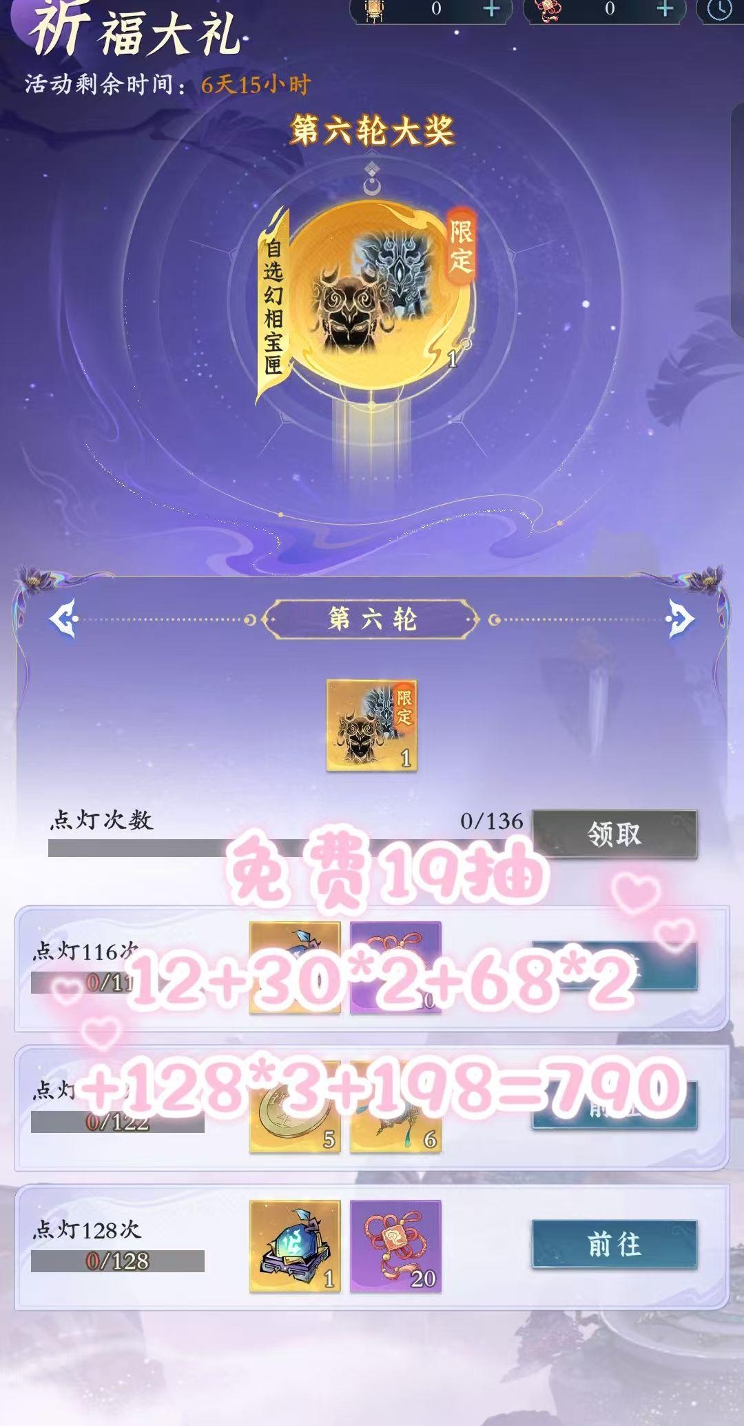 内测仙城现世祈福活动... - 问剑长生综合讨论 - TapTap 问剑长生论坛