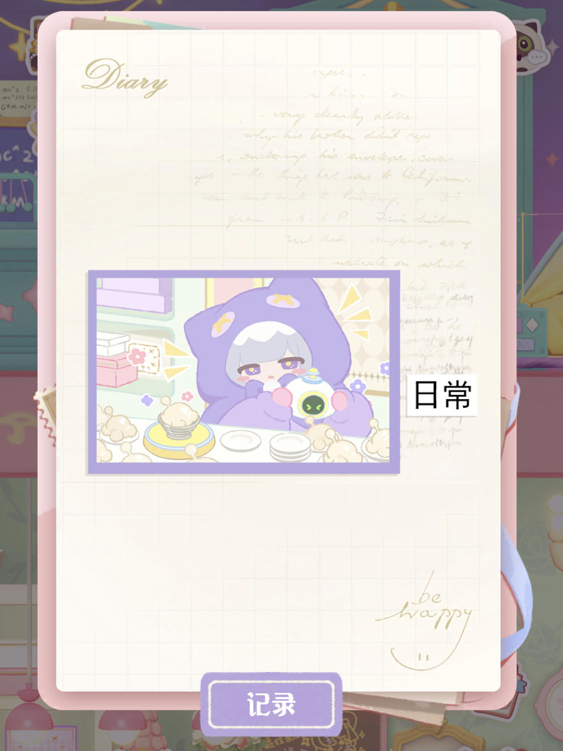 日常记录 - 花花与幕间剧综合讨论 - TapTap 花花与幕间剧论坛