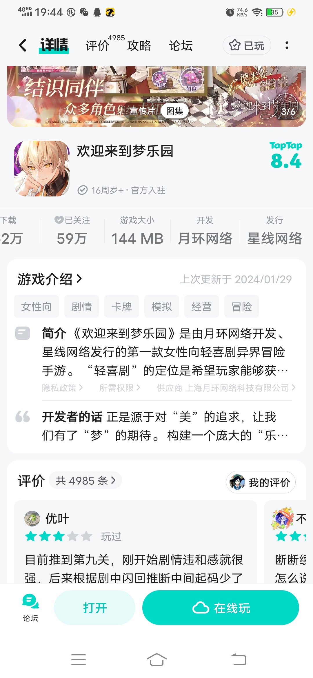 欢迎来到梦乐园 - 官方论坛 ｜第 3 页 - TapTap