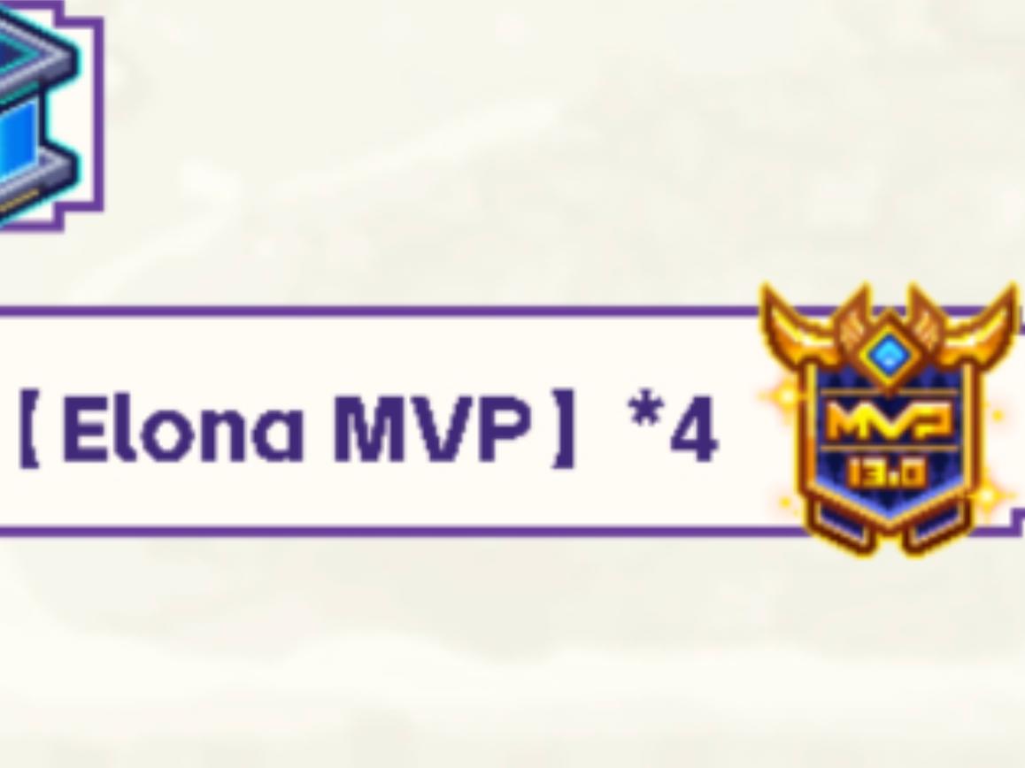 ELONA得了MVP，我是躺赢狗 - 伊洛纳综合讨论 - TapTap 伊洛纳论坛