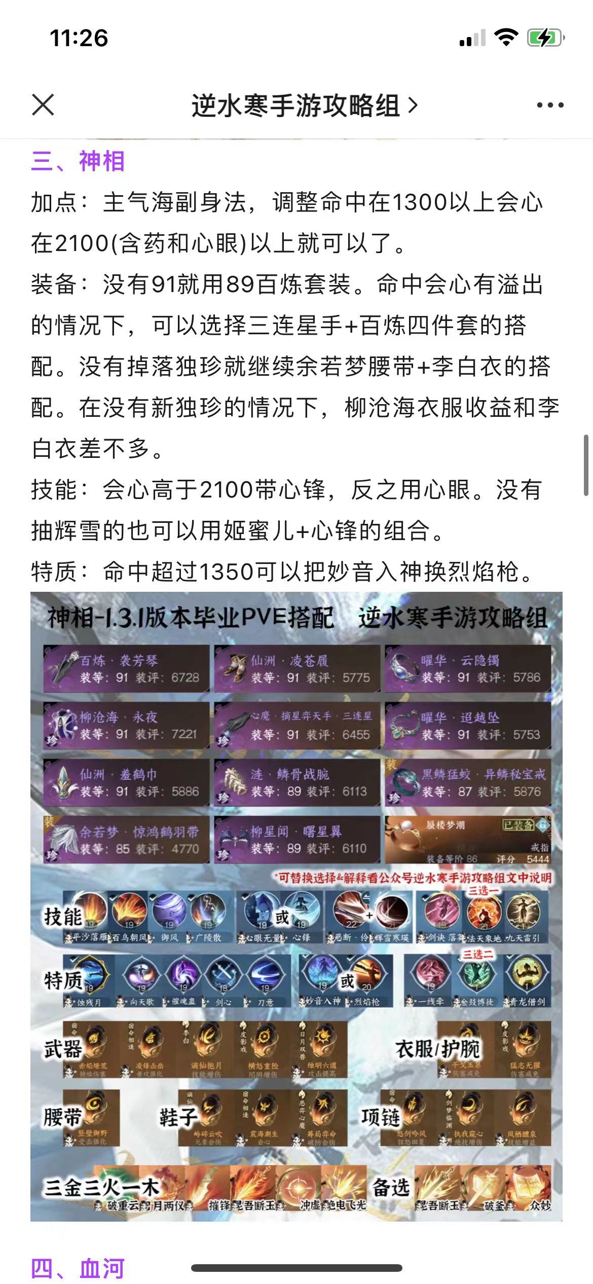 碎梦、神相 1.3.1版本毕业PVE搭配 - 逆水寒攻略 - TapTap 逆水寒论坛