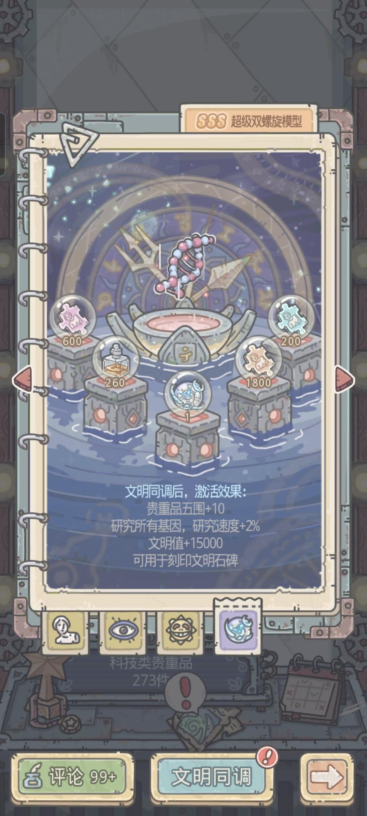 新出的文明同调 - 最强蜗牛综合讨论 - TapTap 最强蜗牛论坛