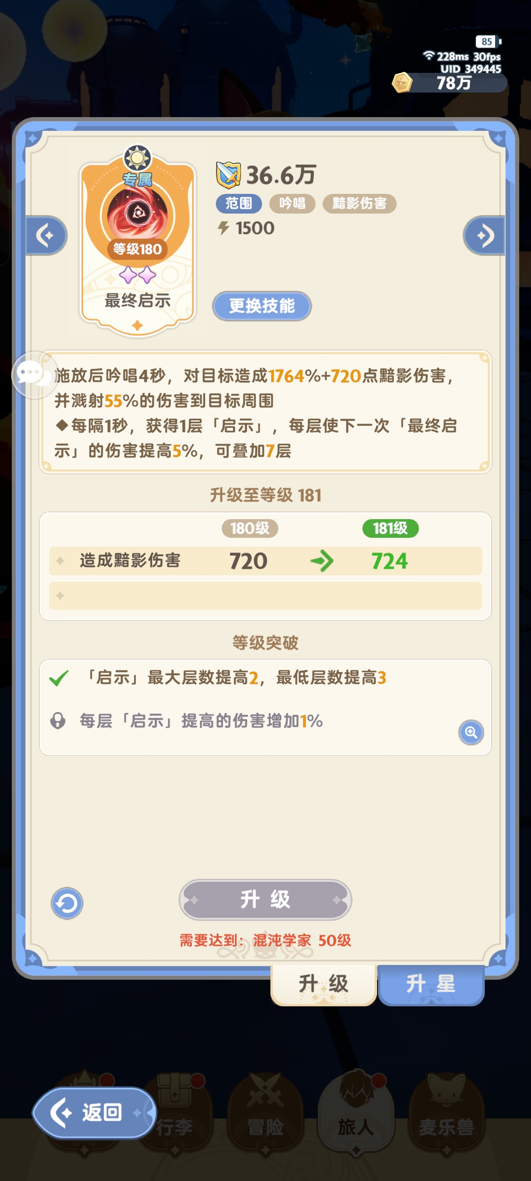 法师核心技能最终启示180级等级效果有问题 - 出发吧麦芬问题反馈 - TapTap 出发吧麦芬论坛